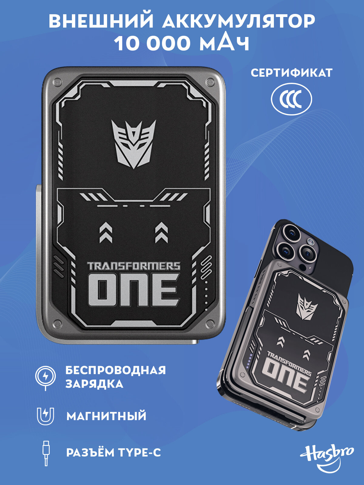 Внешний беспроводной магнитный аккумулятор Трансформеры Десептиконы, серый, 10000 мАч (TF-D36)