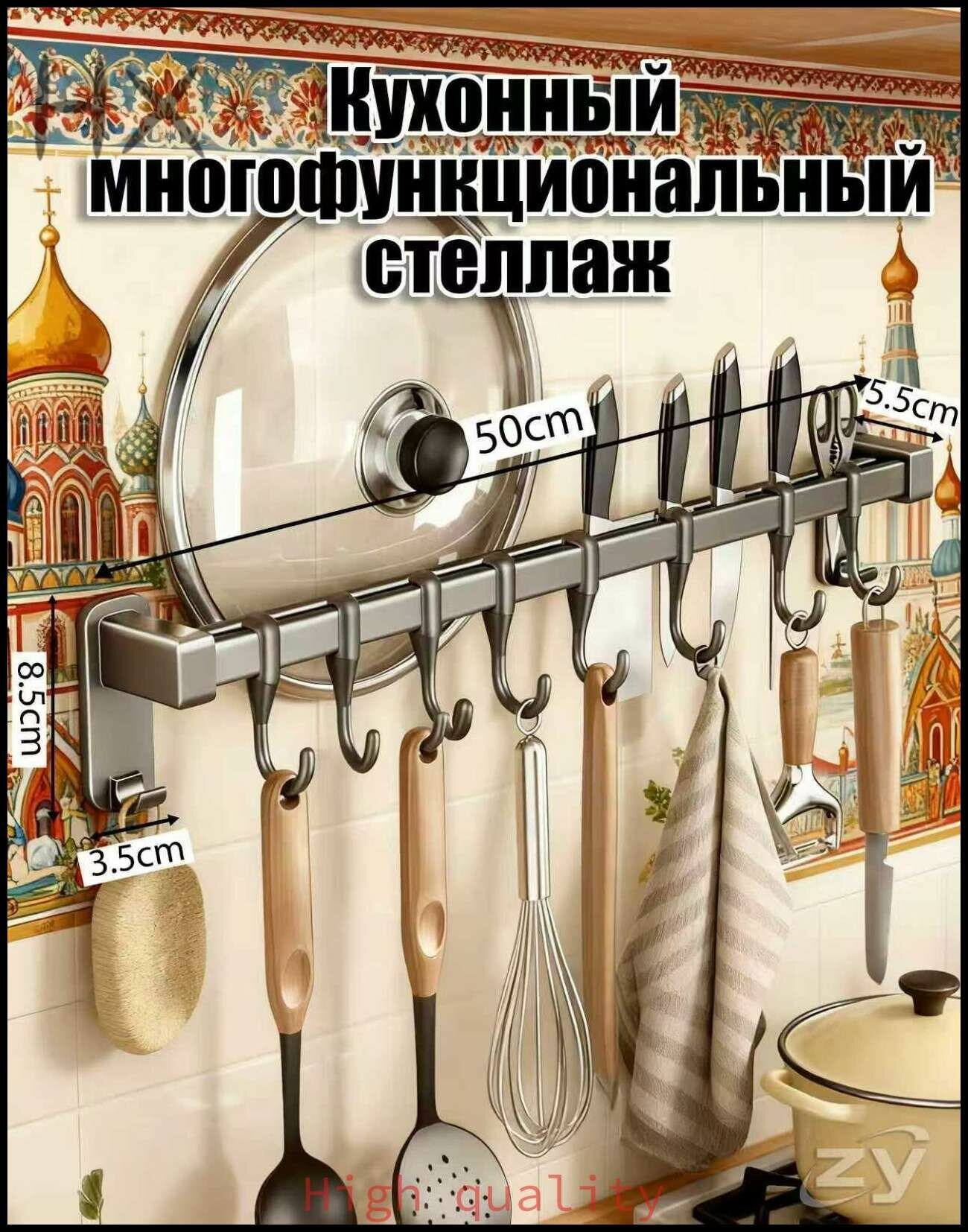 Рейлинг для кухни и ванной, 50 см х 5.5 см х 8.5 см х 1 предм.