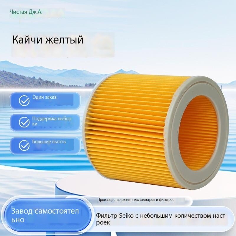 Очиститель воздуха Karcher желтый фильтрующий элемент для очистки воздуха фильтр-очиститель