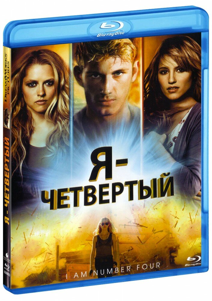 Я – Четвертый (Blu-Ray) (блю-рей диск, Blu-Ray Box, США, Dream Works Pictures)