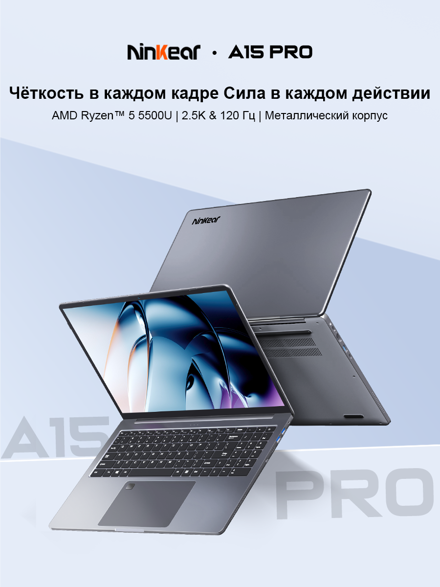 Ноутбук Ninkear A15 Pro 16", 2.5K, 120 Гц, AMD Ryzen 5 5500U, 16 ГБ ОЗУ + 1 ТБ SSD, Windows 11 Pro