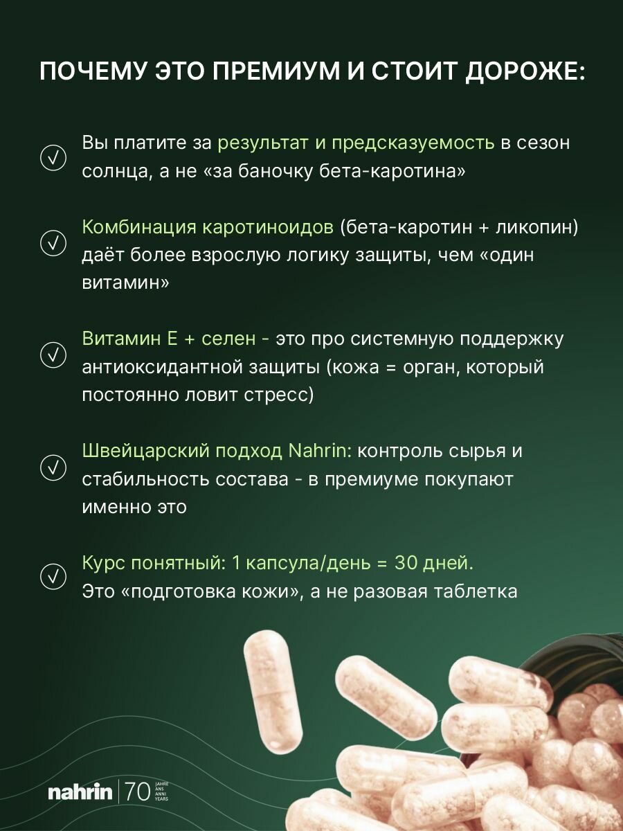 Nahrin Капсулы Народерм, замедление процессов старения тканей организма — фото 1