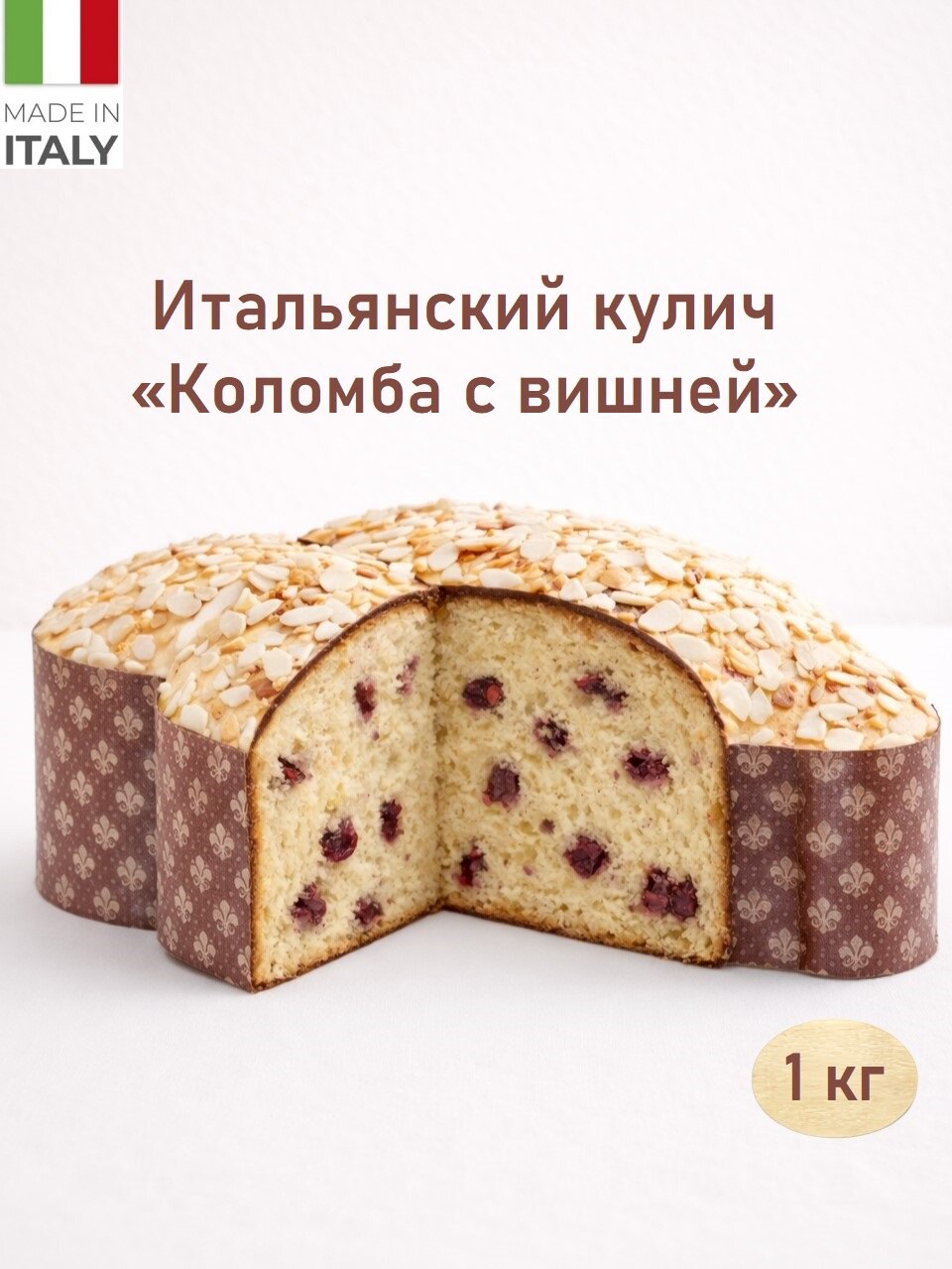 Пасхальный итальянский кулич "Коломба с вишней" и ореховой глазурью 1000 г, кекс
