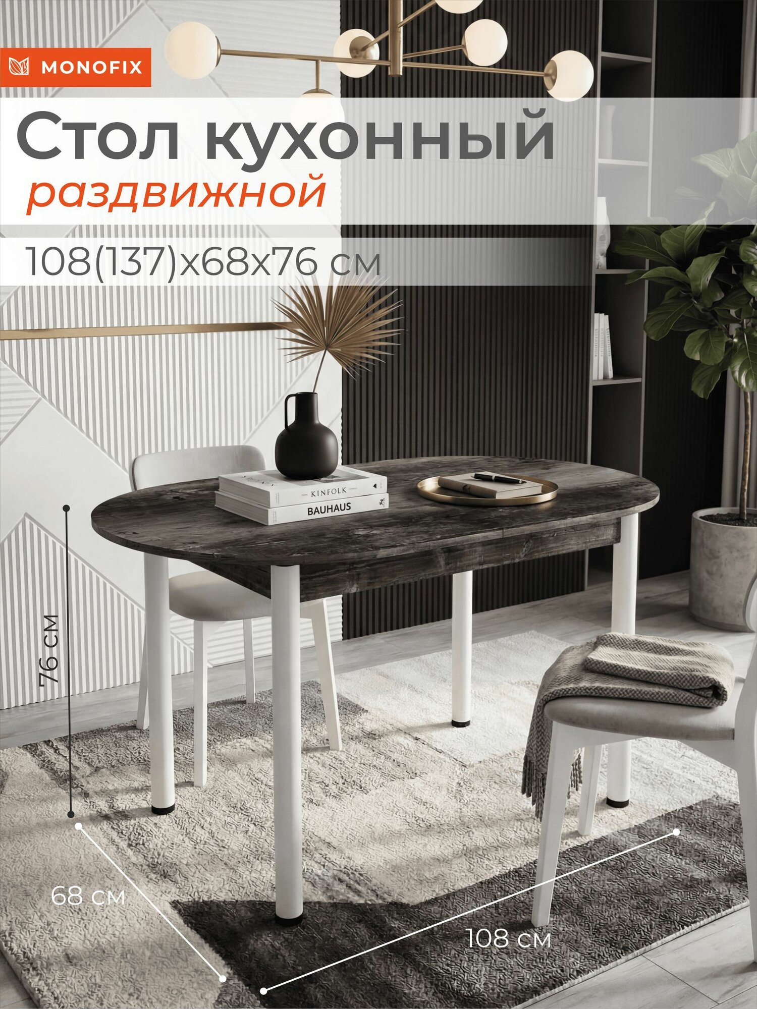 Стол кухонный раздвижной 108(138)х68х75 см, ЛДСП штейн темный/ опоры белый