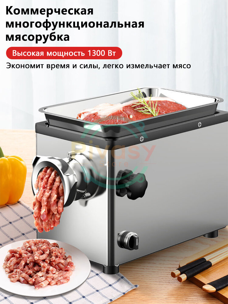 Электрическая мясорубка мощностью 1300 Вт, нержавеющая сталь, непрерывная работа в течение 90 минут