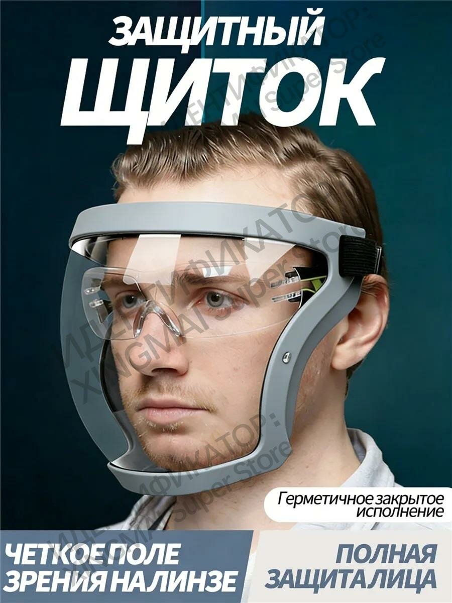 Защитная маска для лица полнолицевая, ударопрочная, для строительства, ремонта и садоводства, защищает от пыли и брызг, регулируемая посадка.