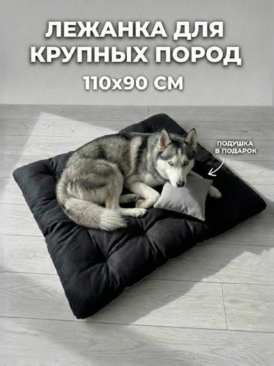Матрас для собак крупных и средних пород 110х90 см, лежанка двухсторонняя с подушкой в комплекте
