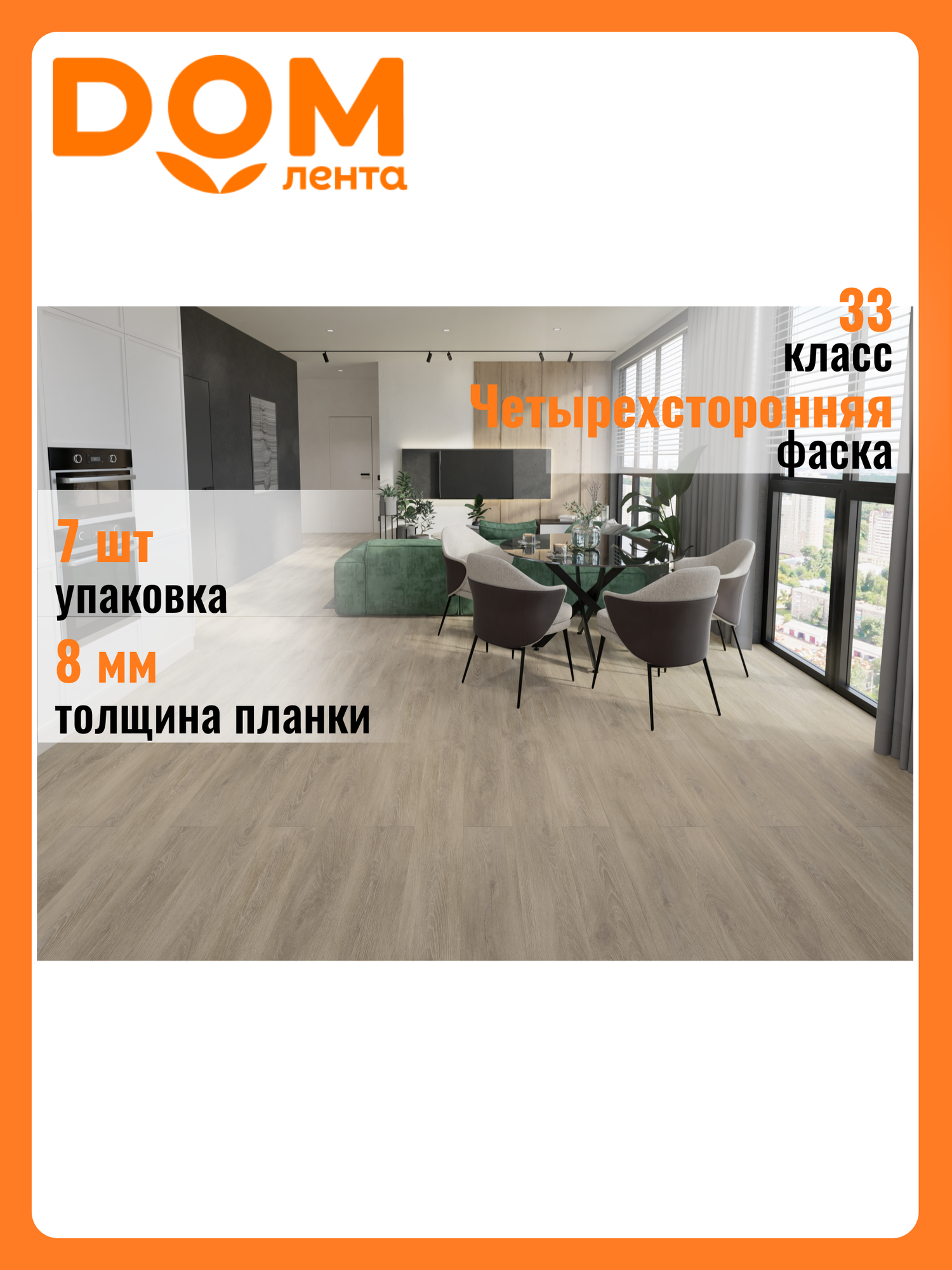 Ламинат 33 кл 8 мм MAXWOOD DYNAMIC ДУБ теннеси фаска 1,596 кв. м.