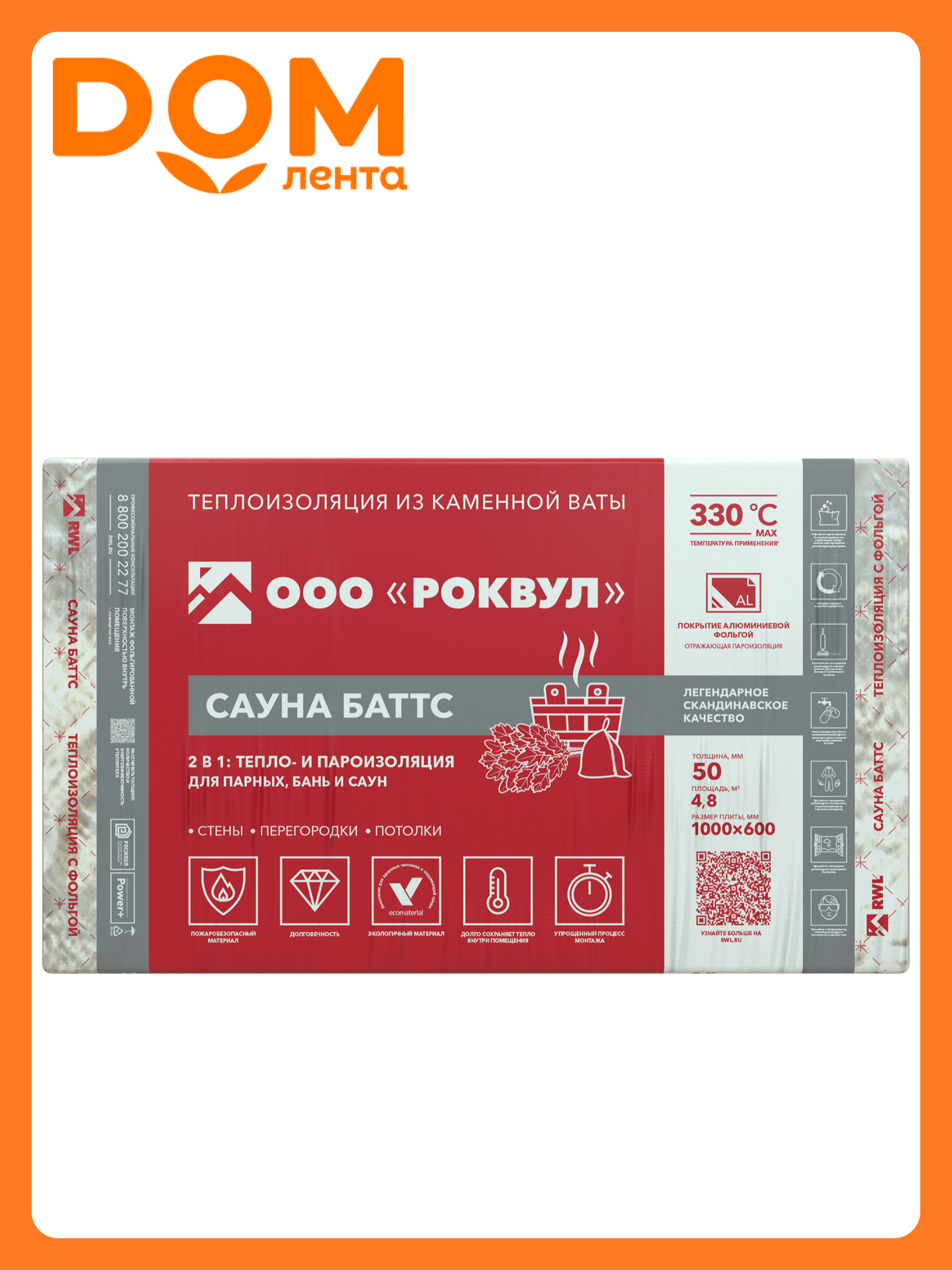 Утеплитель ROCKWOOL "сауна батттс", плита, каменная вата, фольгированный, 50 мм, 4,8 кв. м