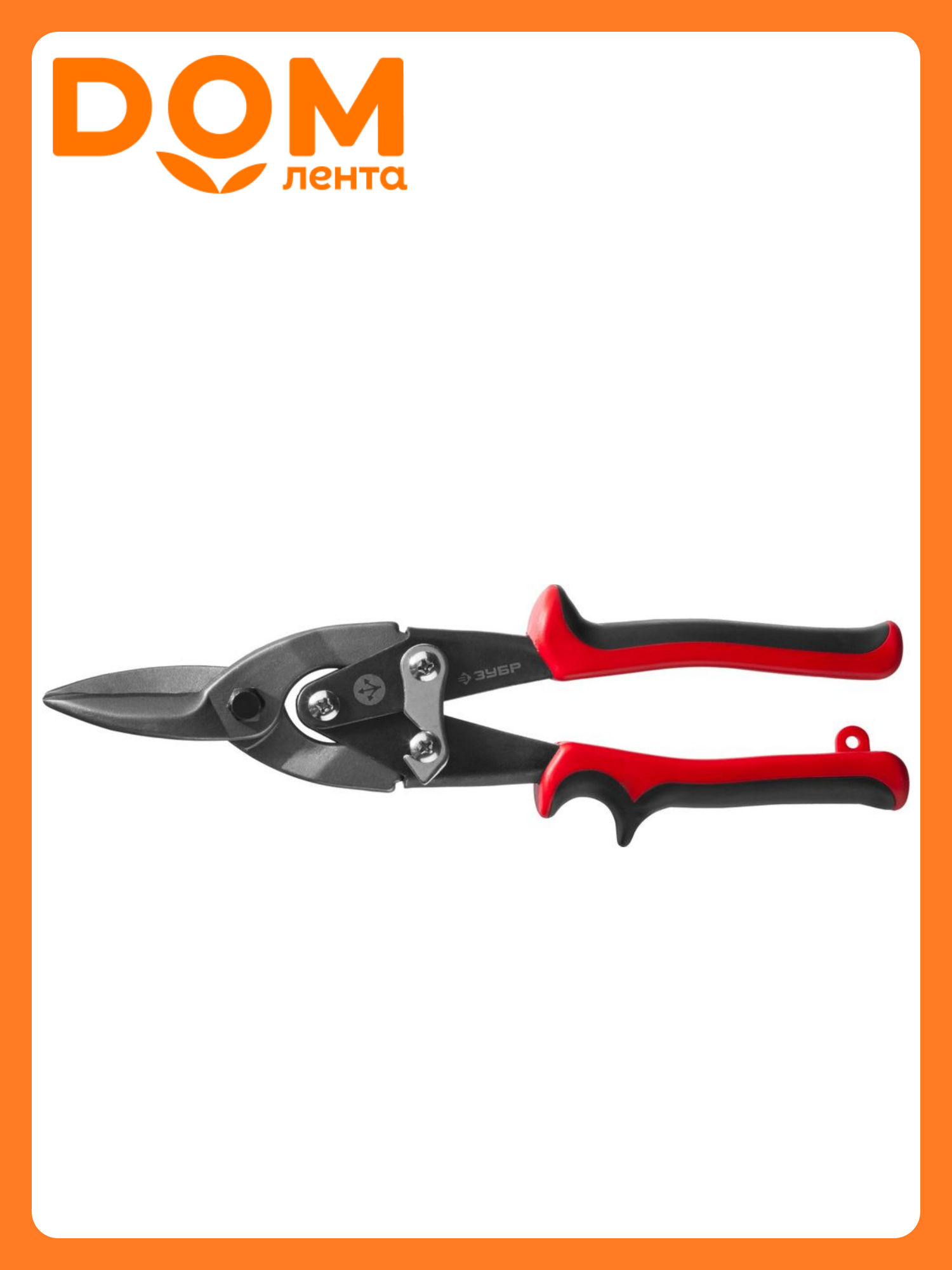 Ножницы по металлу ЗУБР, прямые, для листового металла, 250мм
