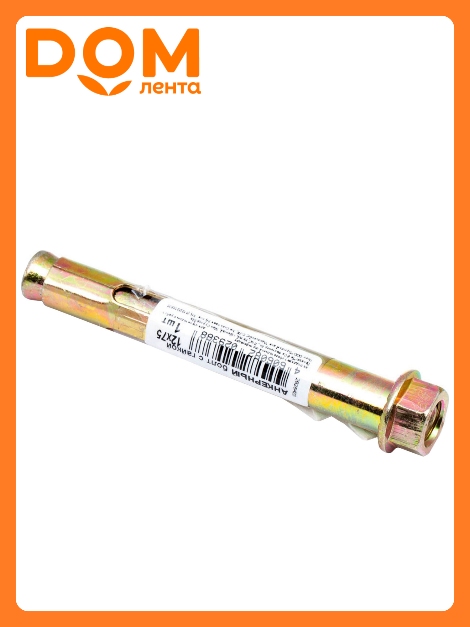 Анкер-болт Стройбат 12х75 мм, сталь, оцинкованное покрытие, 1 шт, вес 70 г, полнотелый