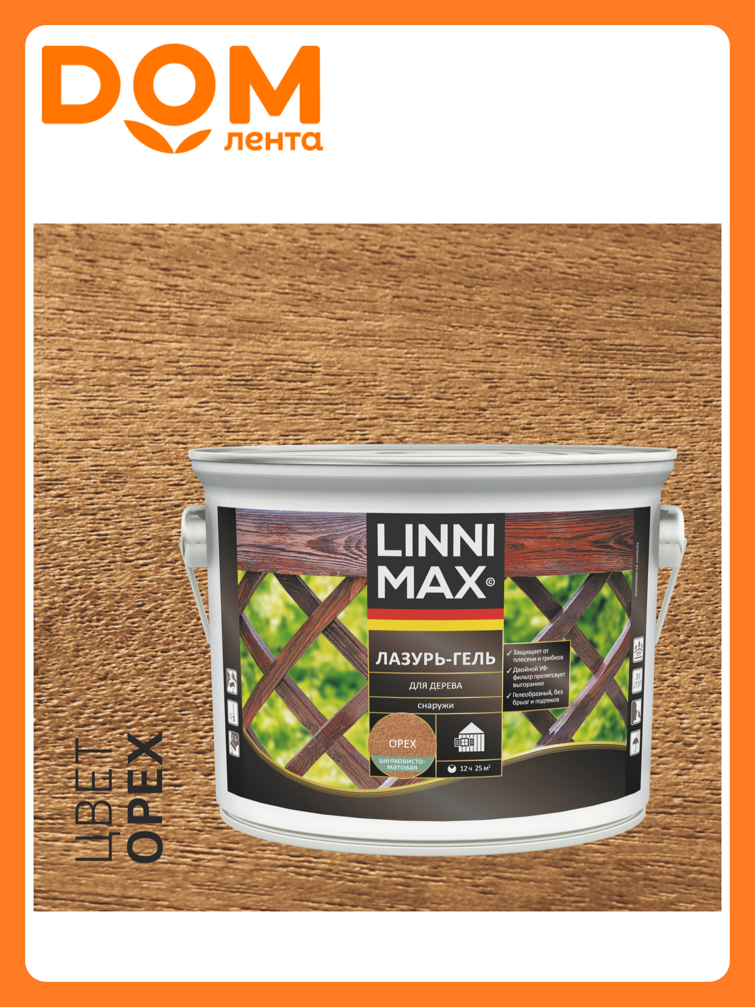 Антисептик LINNIMAX лессирующий лазурь-гель для дерева Орех 2,5 л
