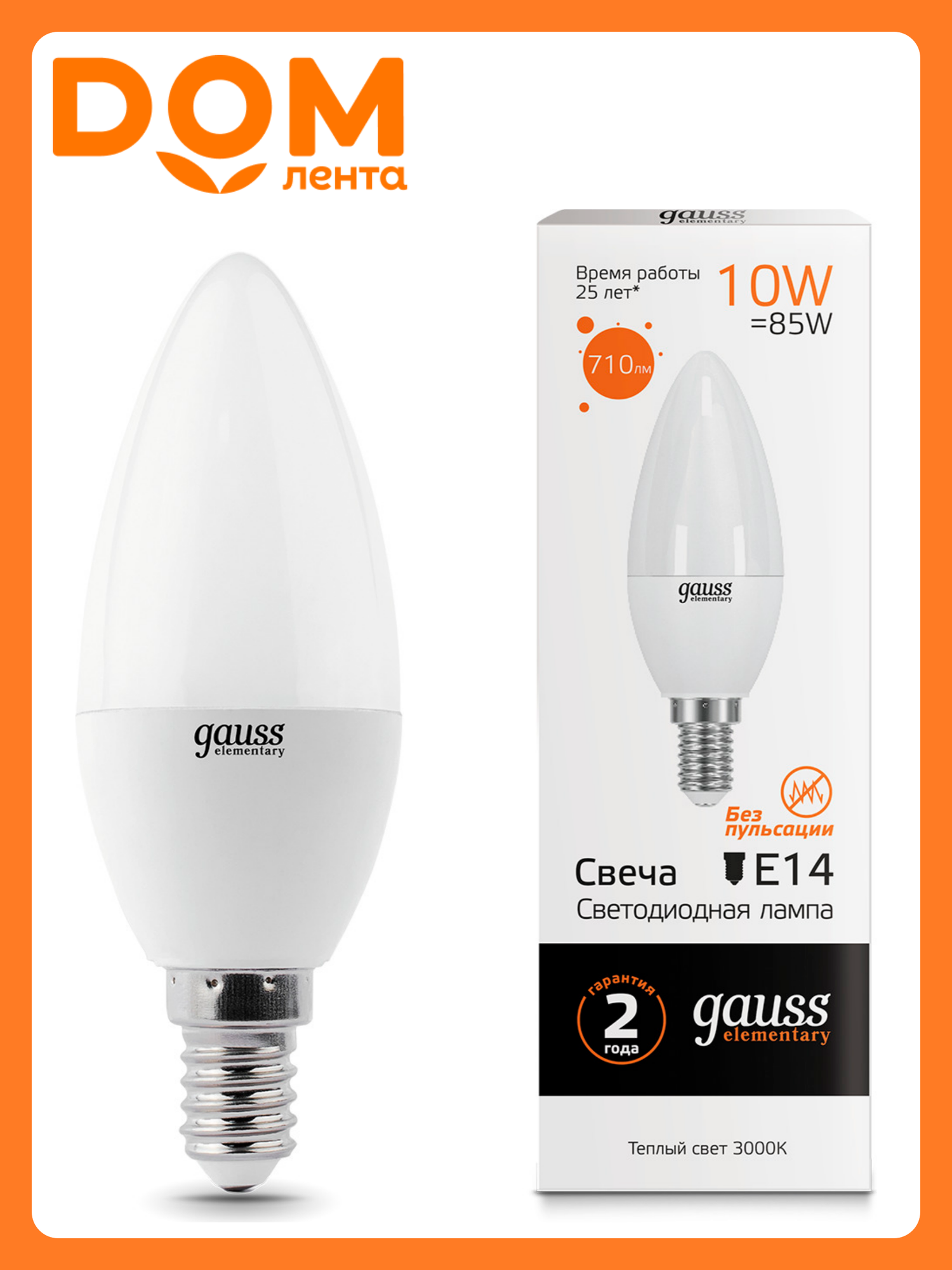 Лампа Gauss Elementary Свеча 10W 710lm 3000K Е14 LED