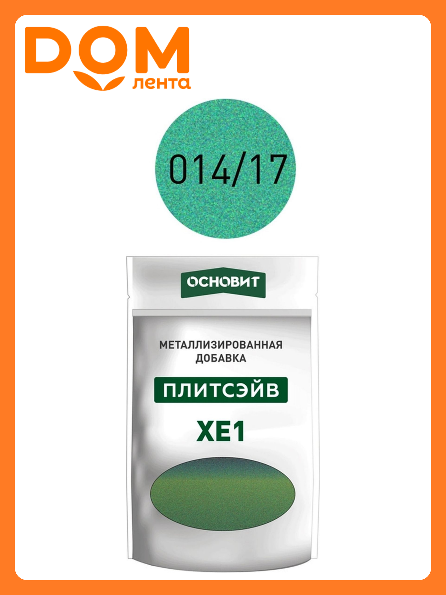 Добавка основит "Плитсэйв" XE1/17, для эпоксидной затирки, морозостойкая, 130г