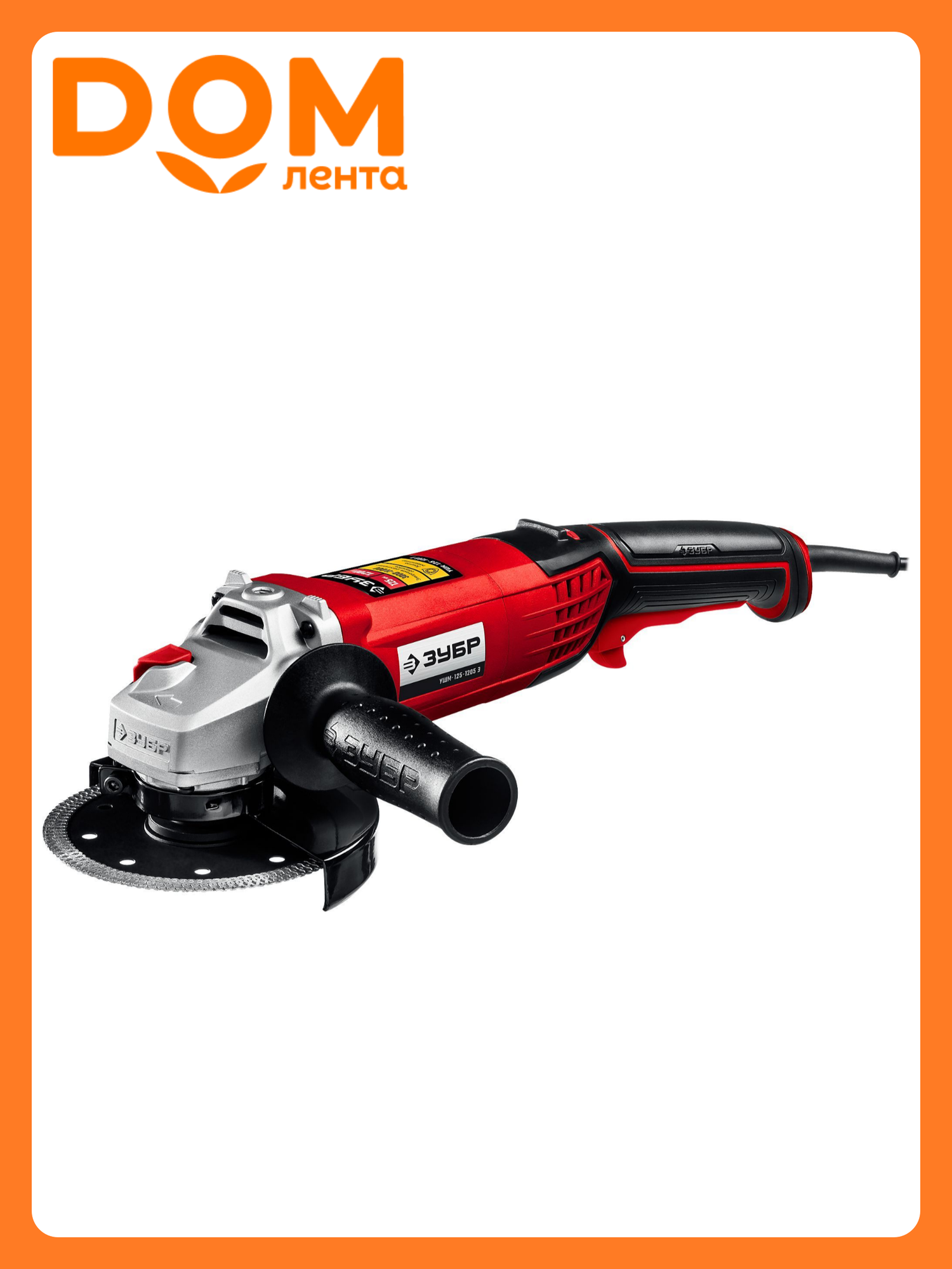 Шлифмашина угловая ЗУБР Мастер УШМ-125-1205 Э 1200 Вт