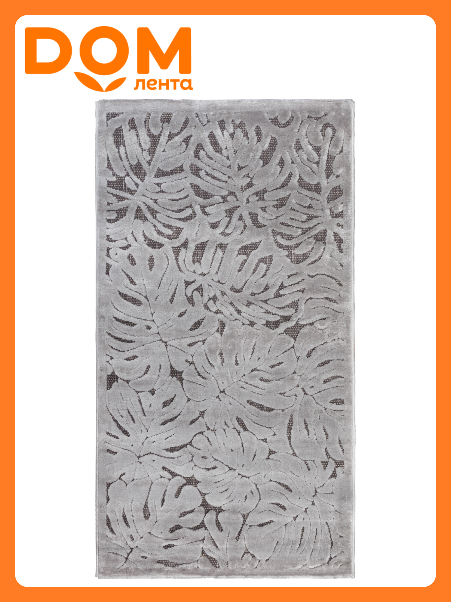 Ковер GROTTA, полипропилен, хлопок, растительный дизайн, серый, 0,8x1,5 м