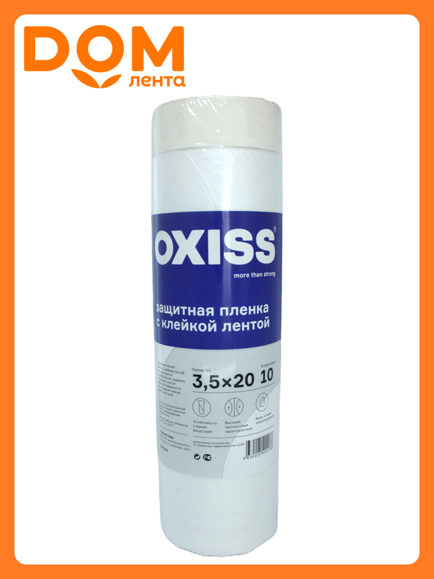 Пленка OXISS укрывная на скотче 3,5х20