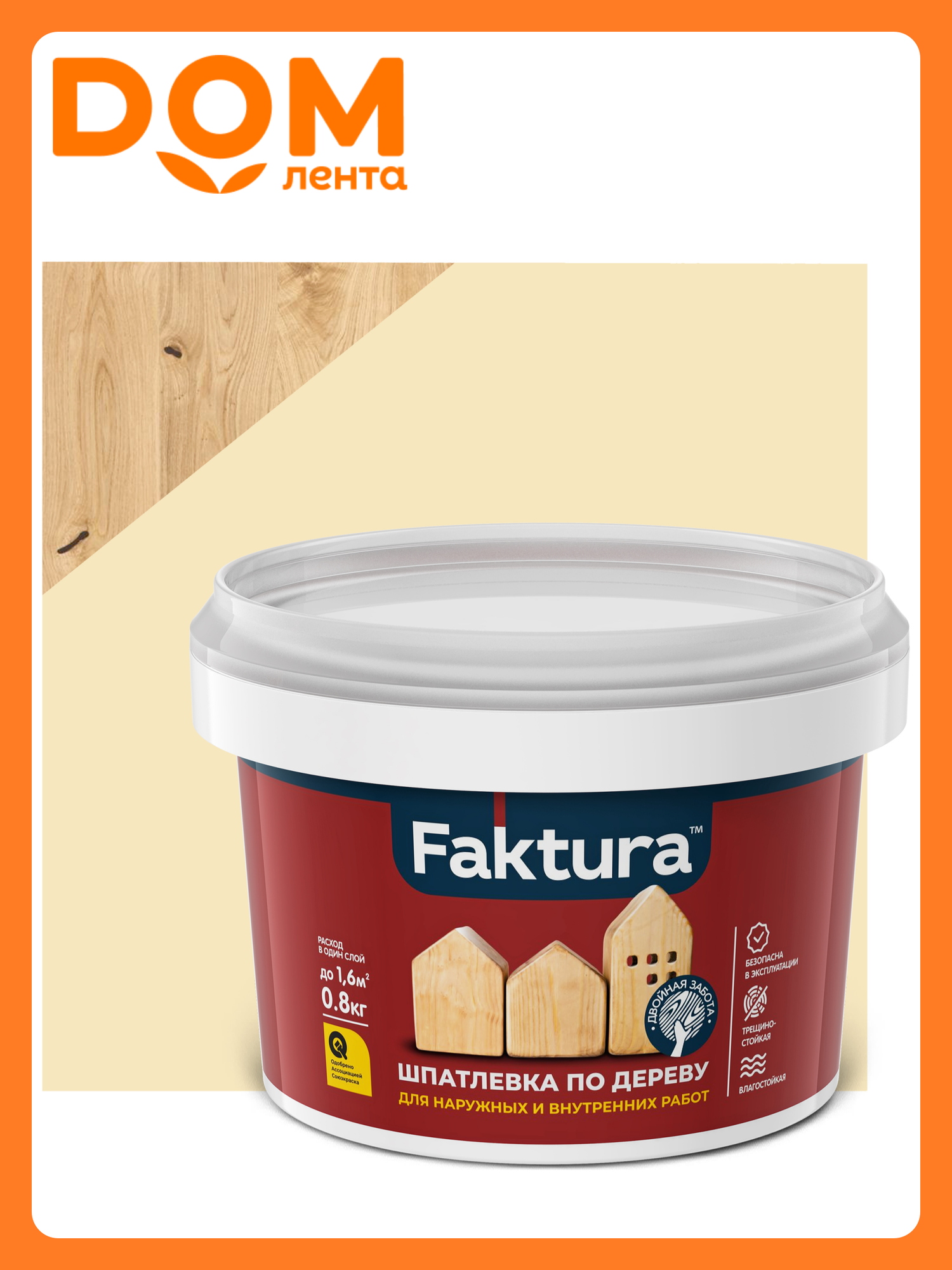 Шпатлевка FAKTURA по дереву сосна, банка 0,8 кг