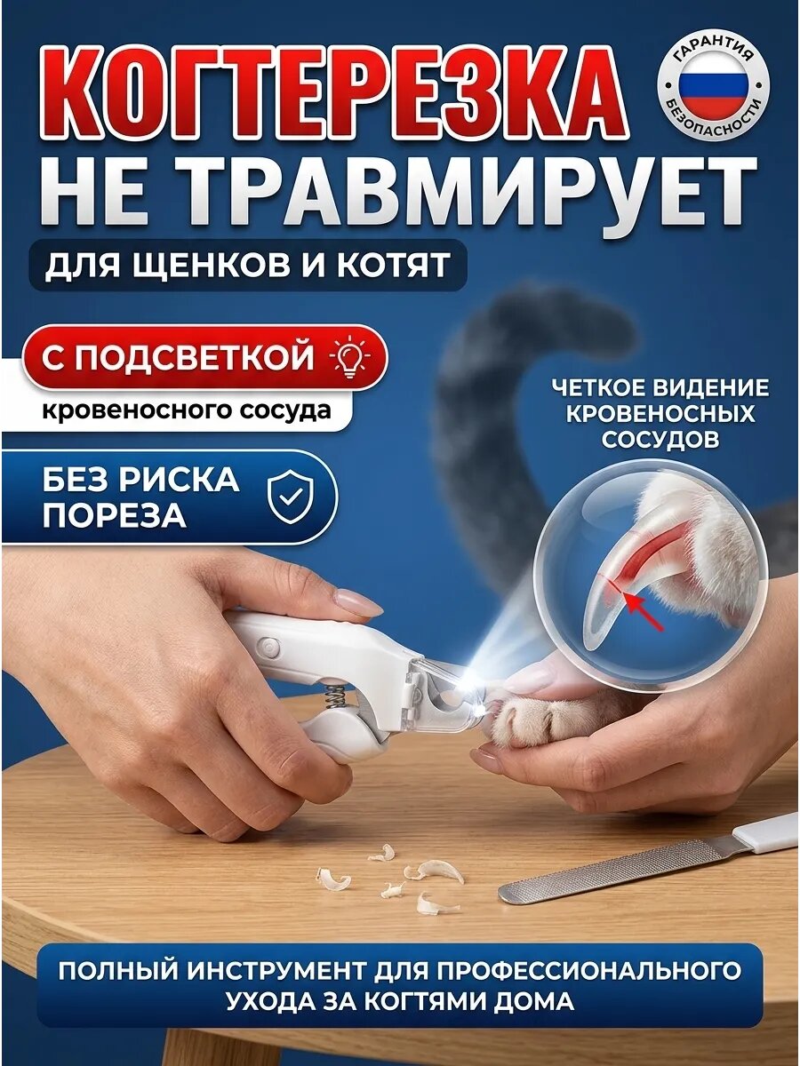 Когтерезка для кошек и собак с ограничителем|