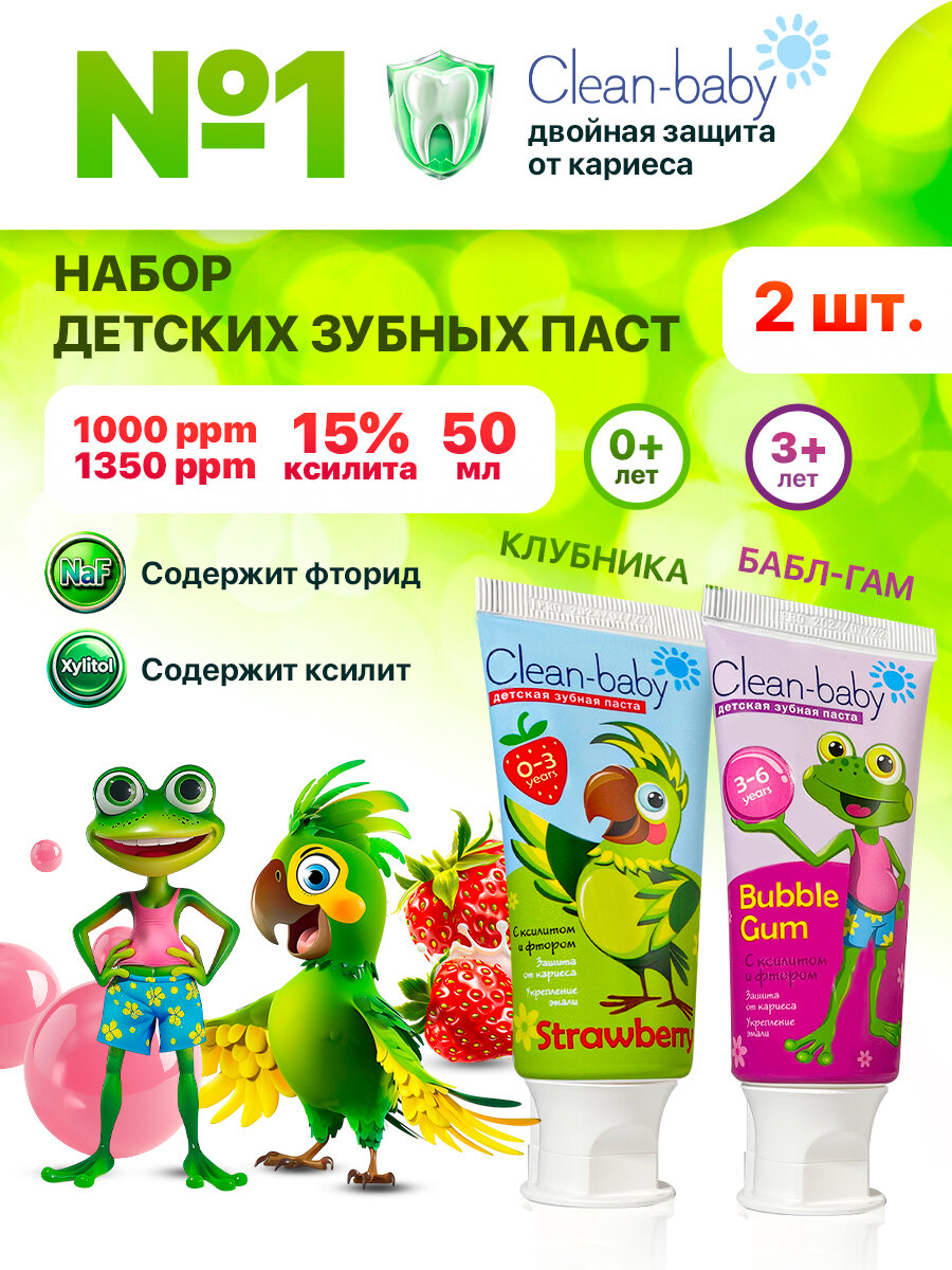 Набор детской зубной пасты "Clean-baby", клубничный и жевательный вкус, 50мл