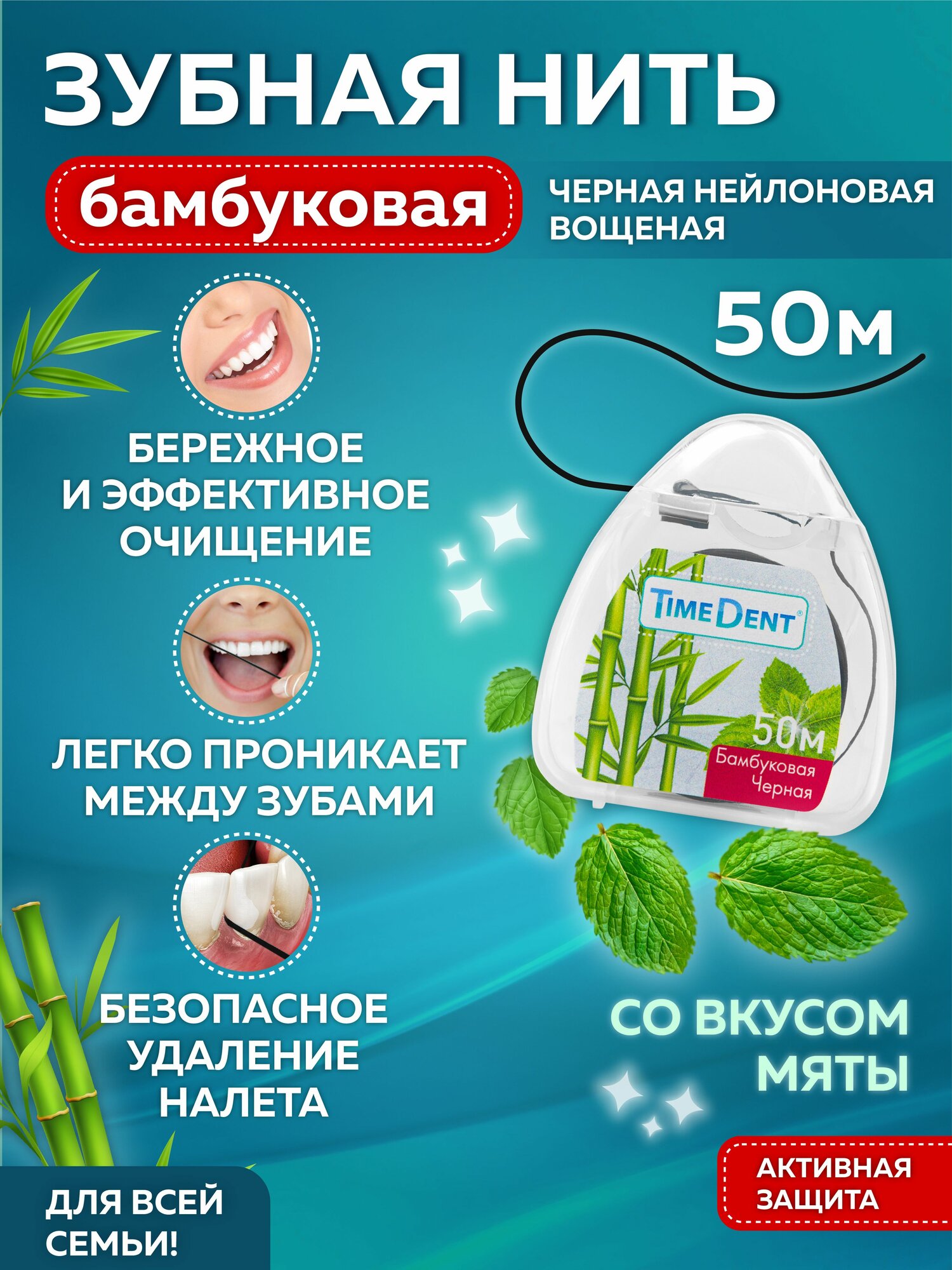 Зубная нить бамбуковая черная, 50 м