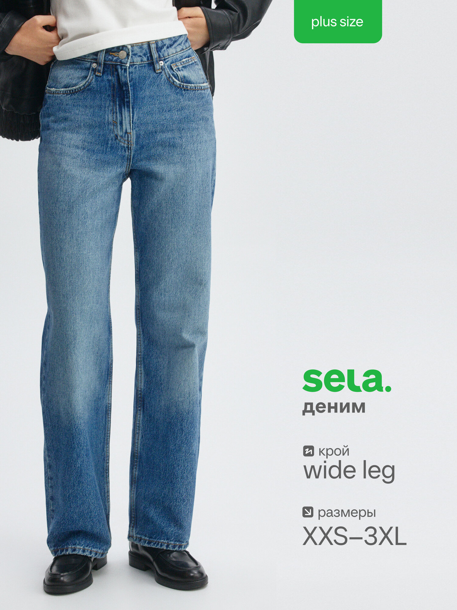 Джинсы широкие 