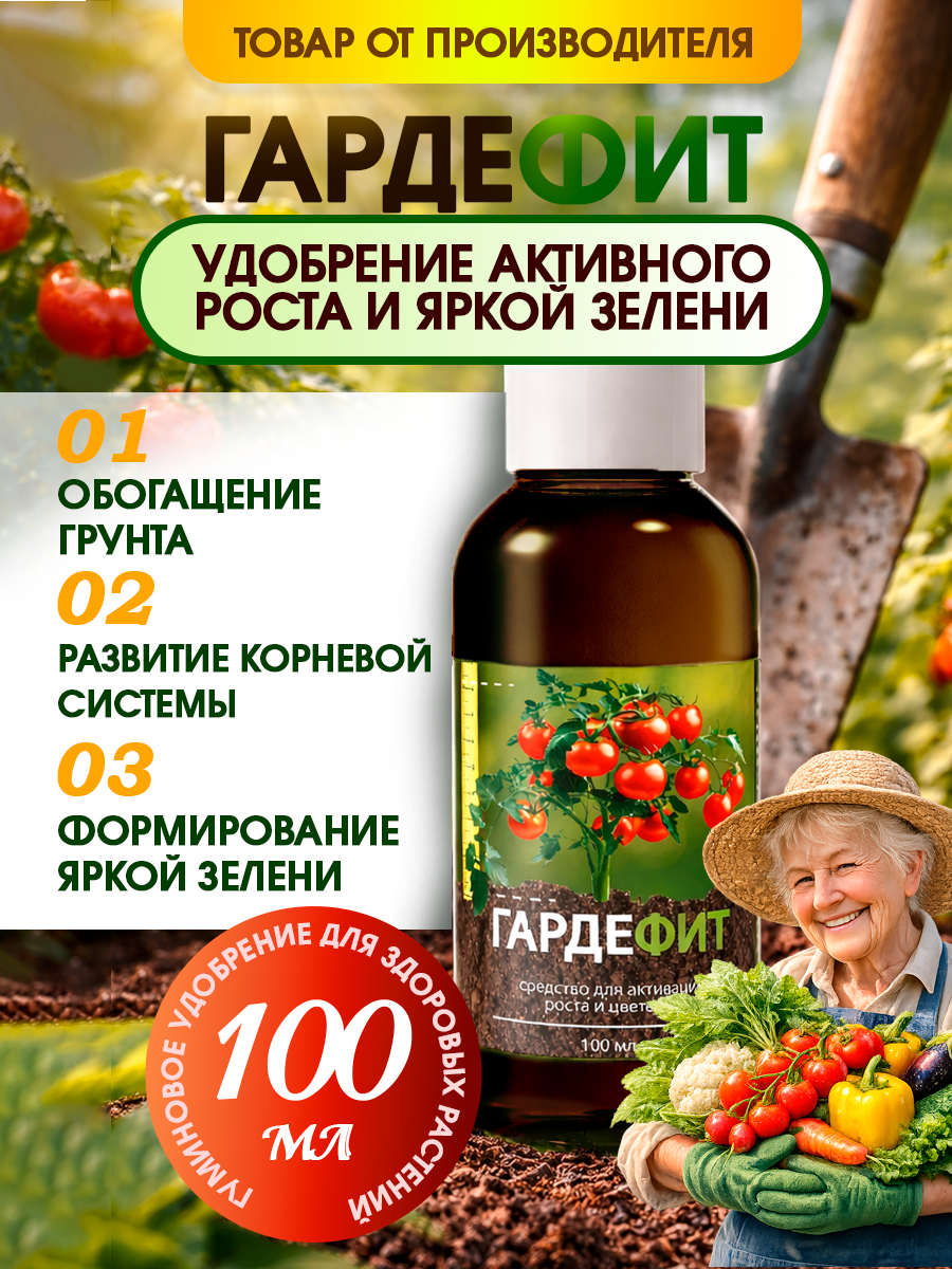 Комплексное удобрение Гардефит для поддержки сильной корневой системы