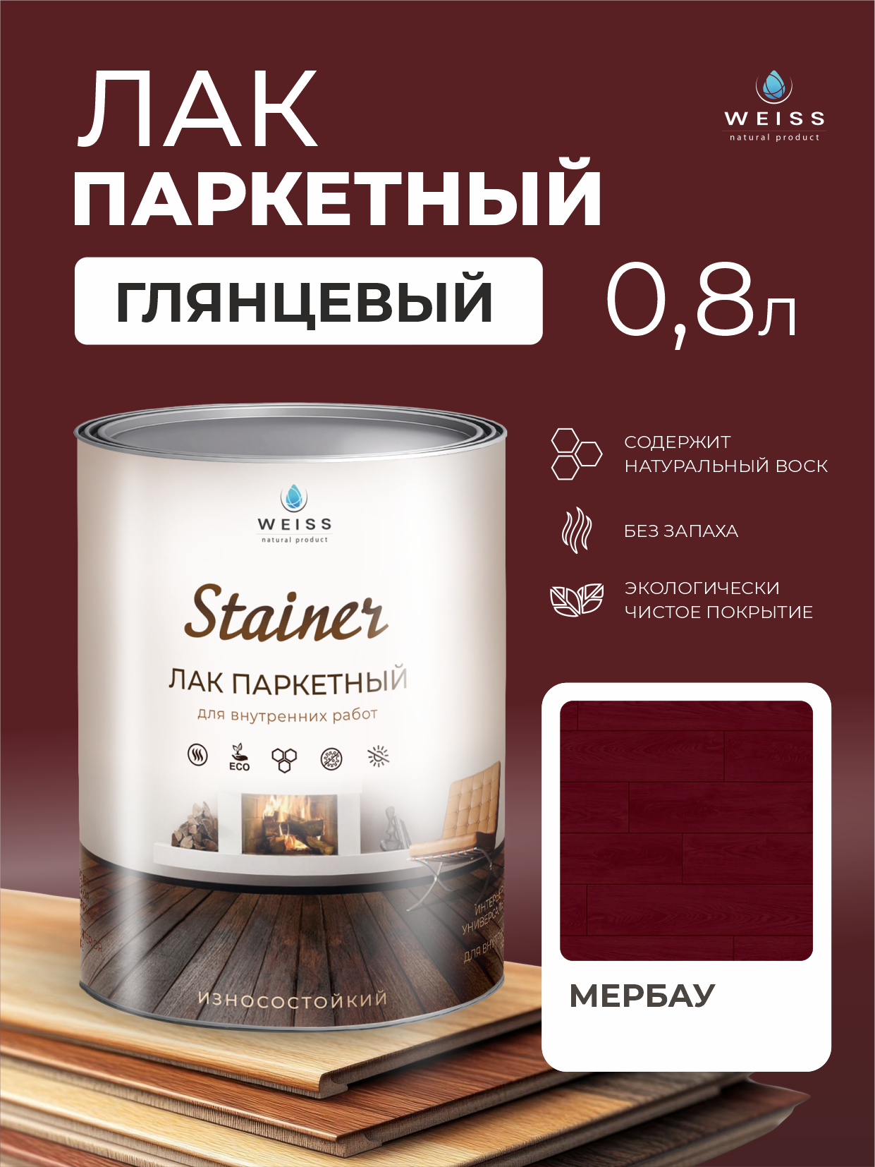 Лак строительный "Weiss Natural Product", паркетный, глянцевый, самовыравнивающийся, без запаха