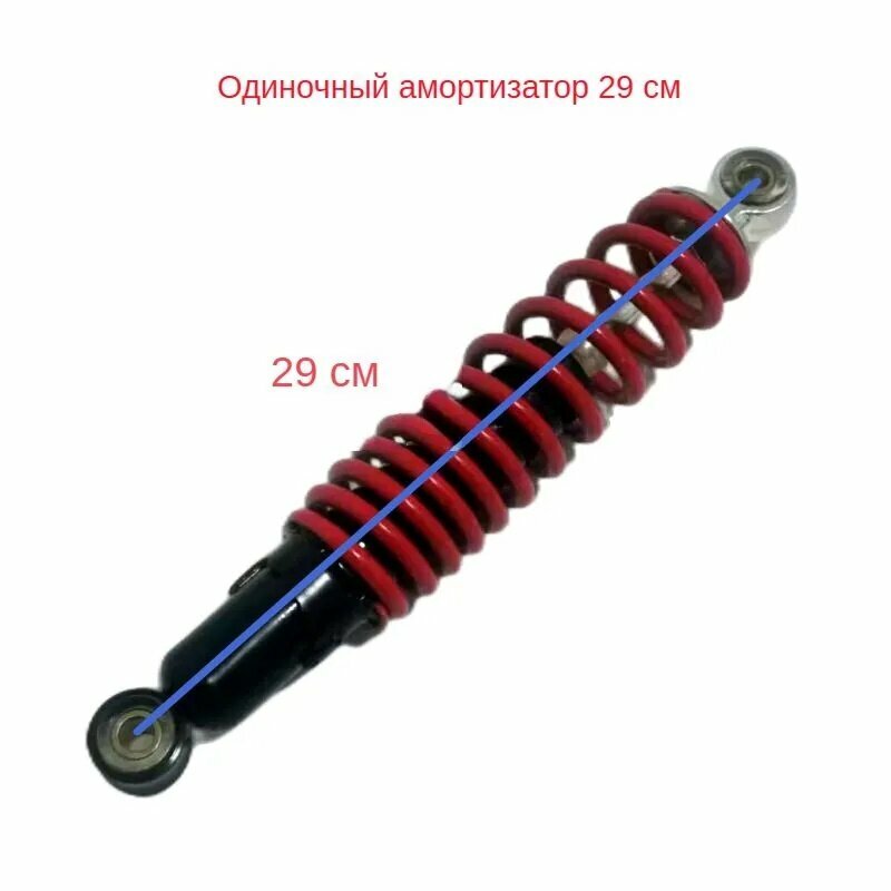 Амортизатор 290 мм для квадроциклов, багги и внедорожников