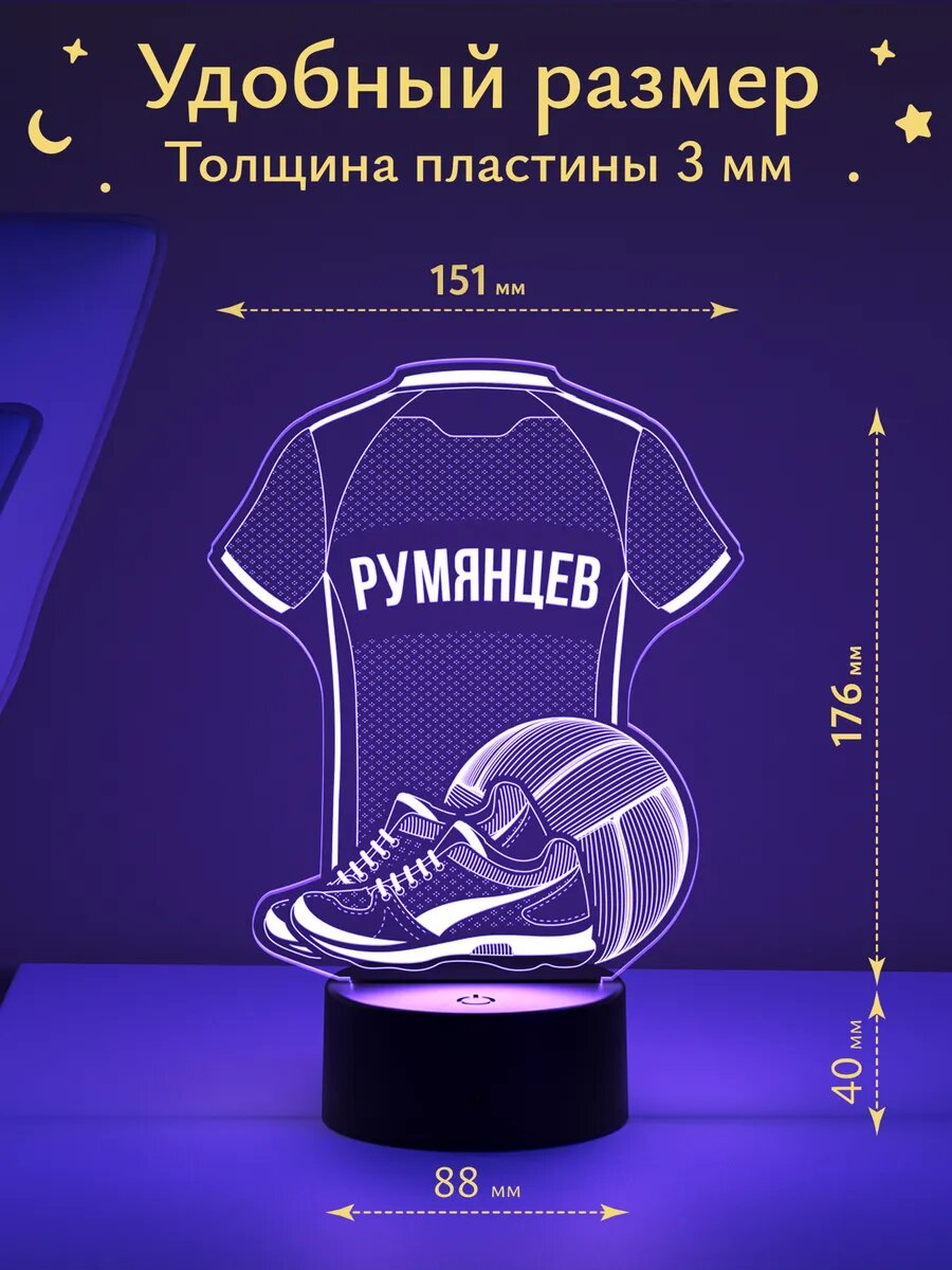 Ночник «Румянцев - Волейбольная форма» — фото 1