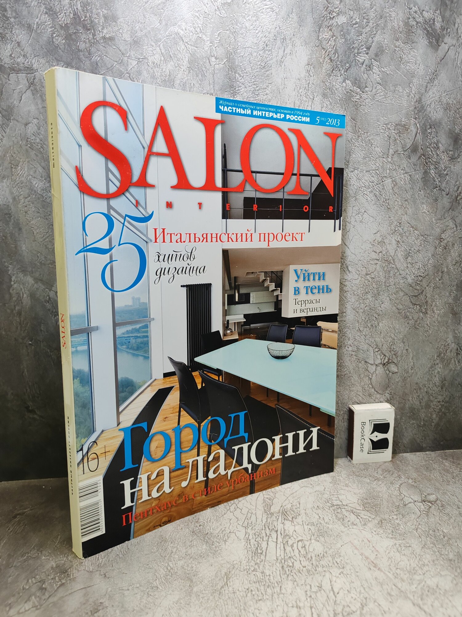 Журнал SALON interior № 5 (182) за 2013 г.