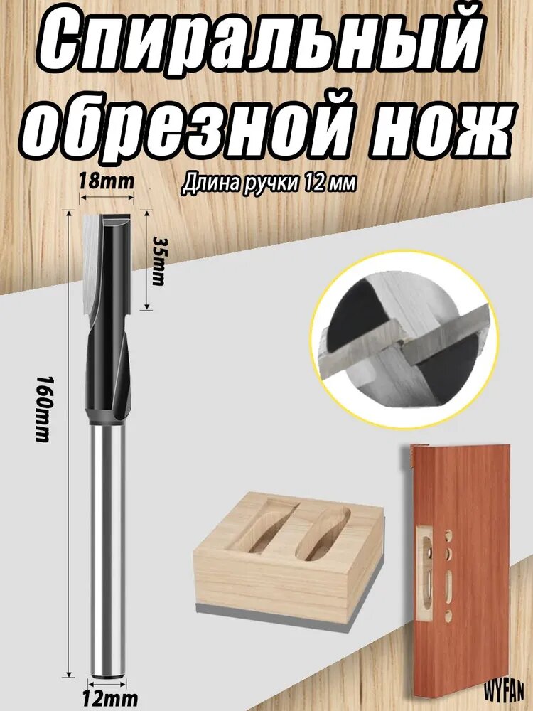 Фреза для врезки замков 18х160 мм, хвостовик 12 мм, карбид вольфрама