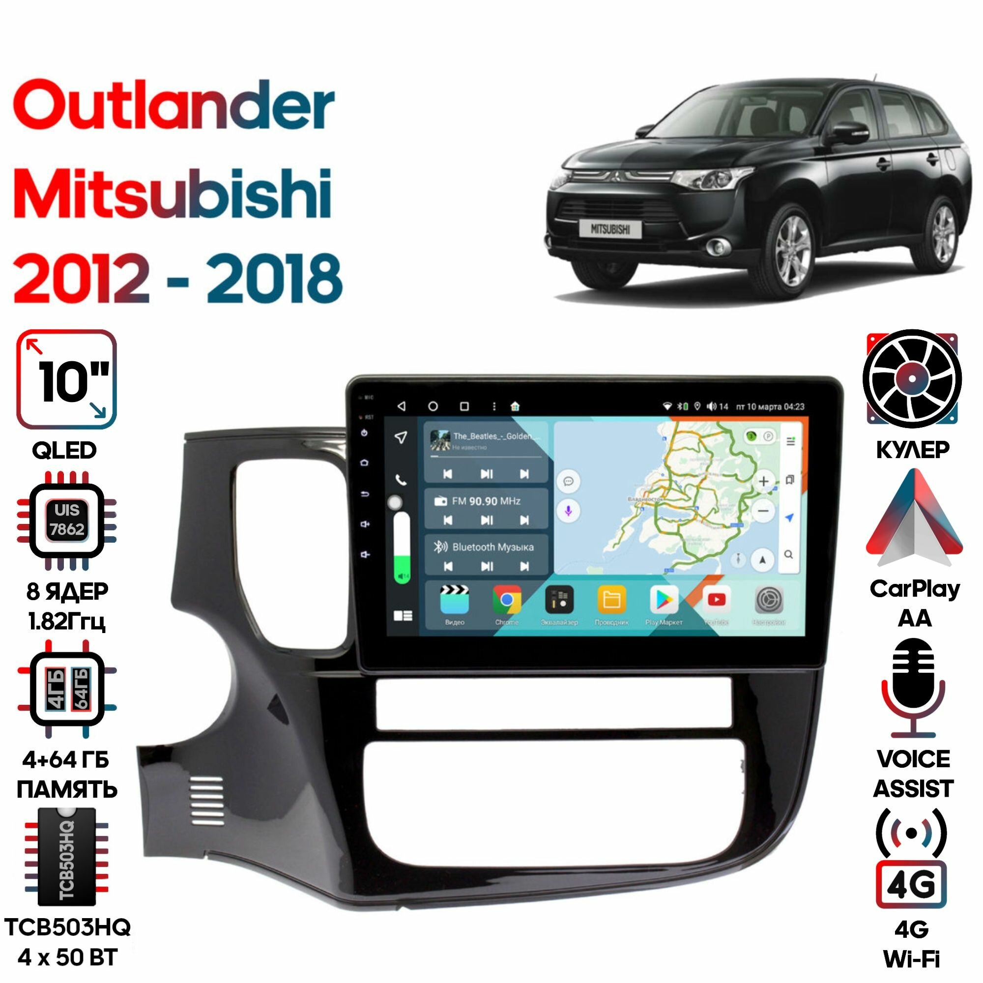 Магнитола Mitsubishi Outlander 2012 - 2018 / 10 дюймов, 4/64GB, 8 ядер, DSP, 4G, Android 10 / Wide Media