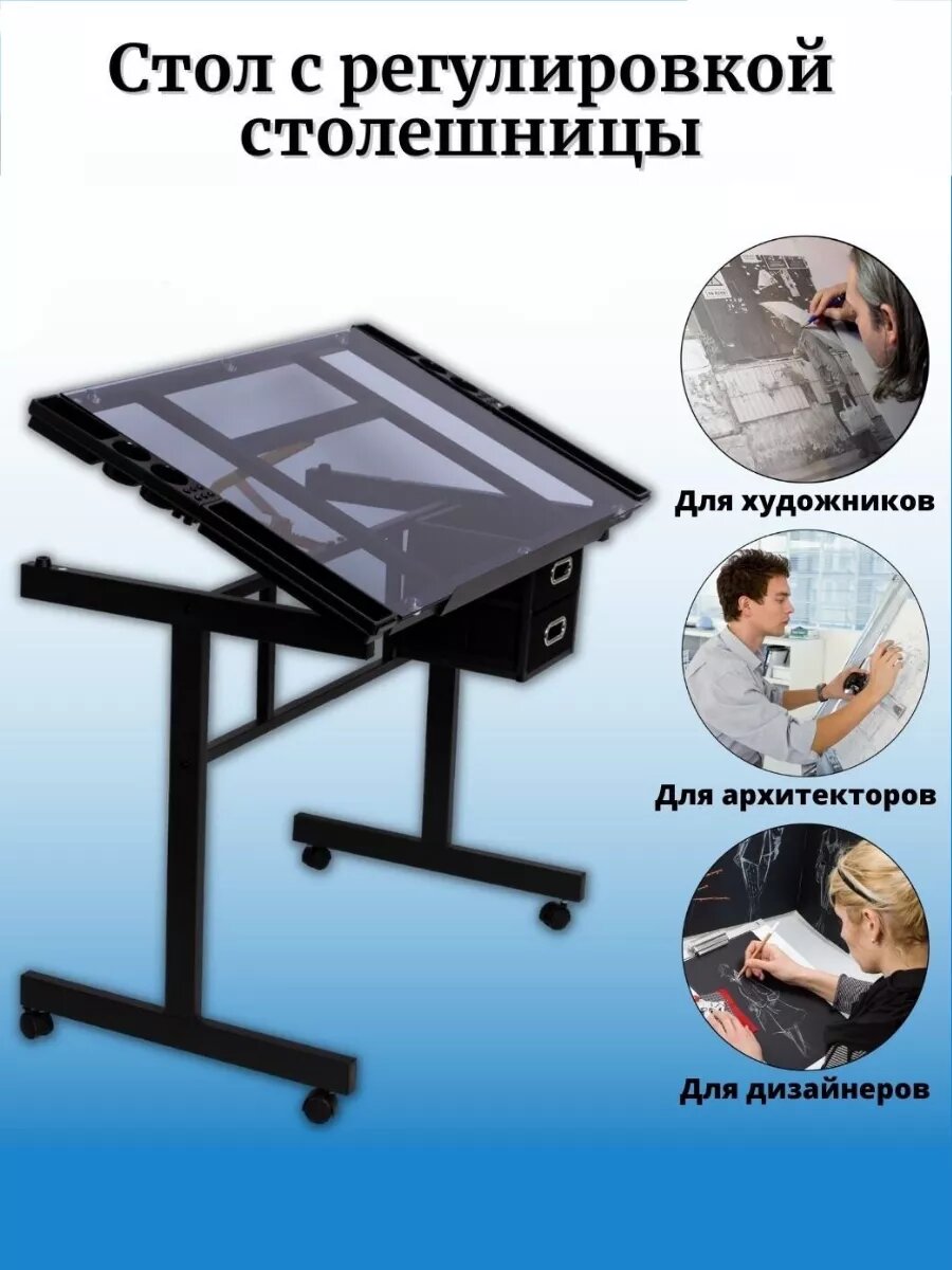 Рабочий стол для художественных и чертежных работ