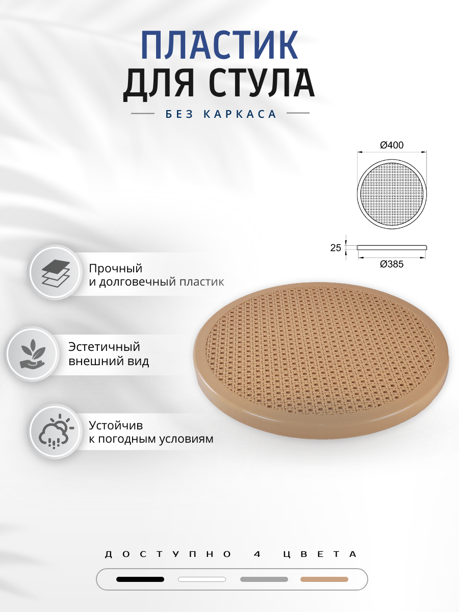 Пластиковое сиденье для стула круглое c перфорацией для венского стула