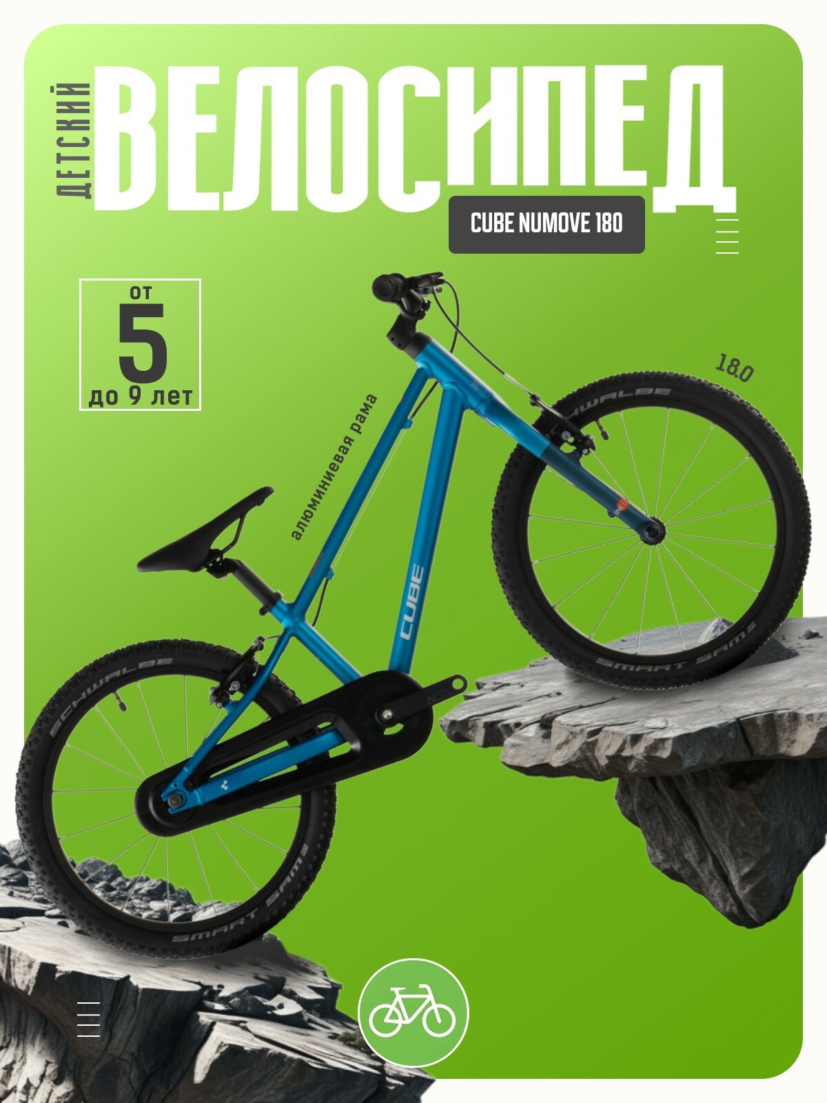 Детский велосипед Cube Numove 180, год 2026, цвет Синий