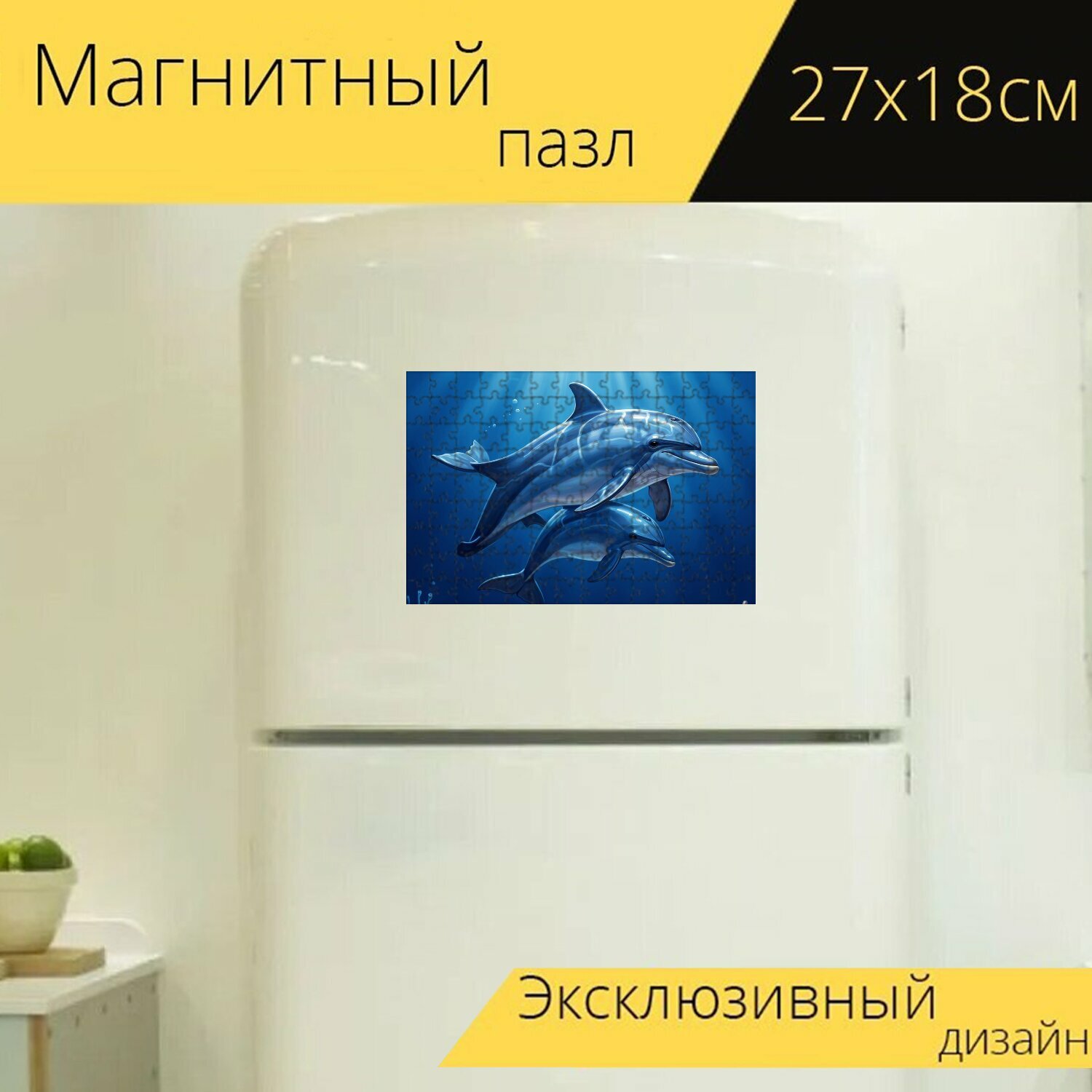 Магнитный пазл "Два дельфина под водой. Подводная сцена с парой грациозных морских млекопитающих в лучах солнца, синие оттенки, мерцающая вода и кораллы." на холодильник 27 x 18 см.