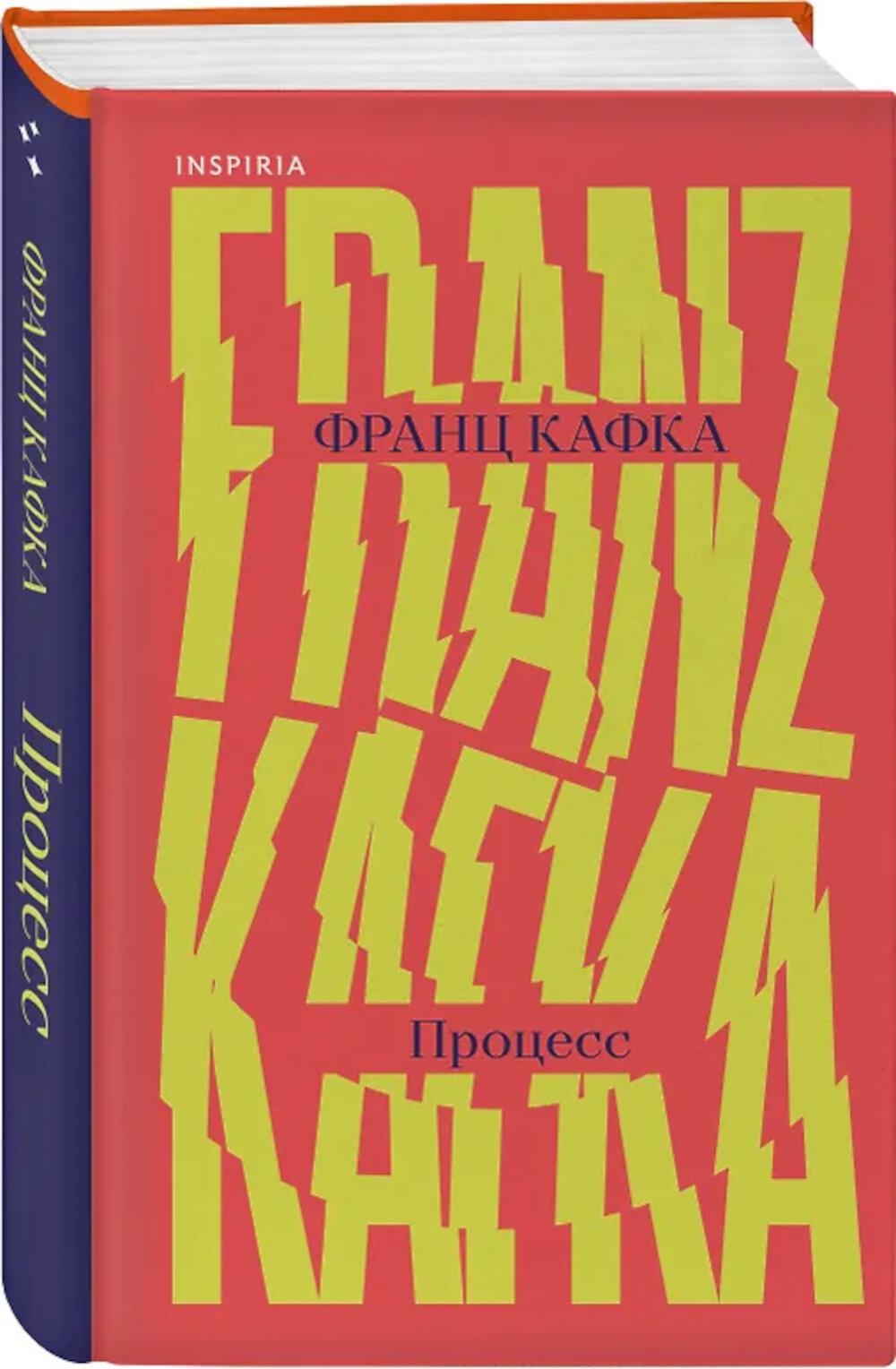 Процесс. Кафка Ф. — фото 1