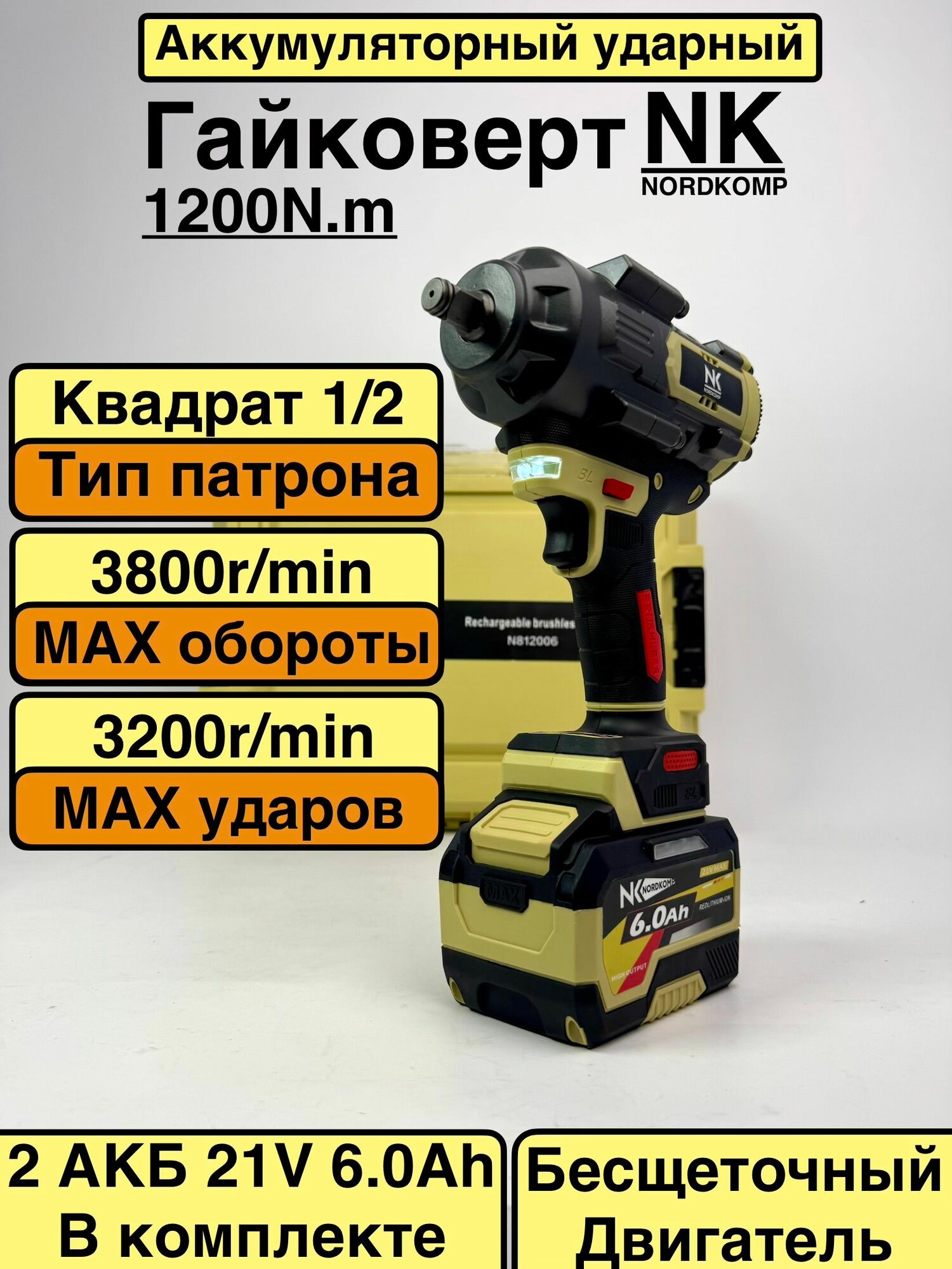 Бесщеточный аккумуляторный ударный гайковерт 1200 N/m. 20v 6.0Ah