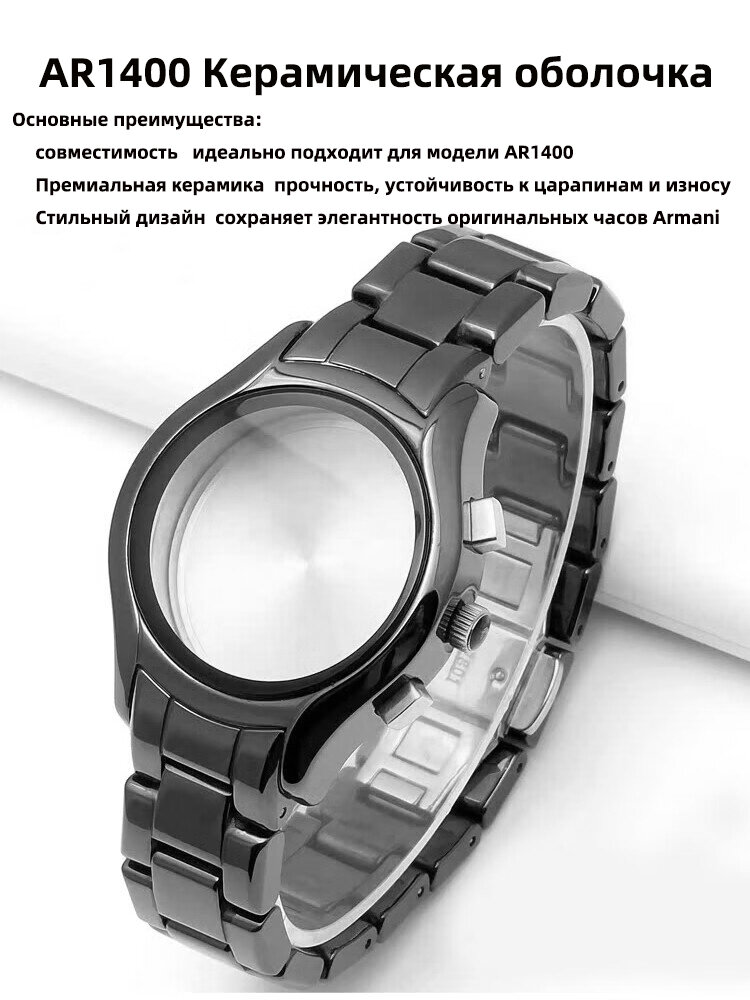 Комплект керамического ремня и корпуса для часов Armani AR1451 AR1452 AR1400 AR1410, оригинальные аксессуары