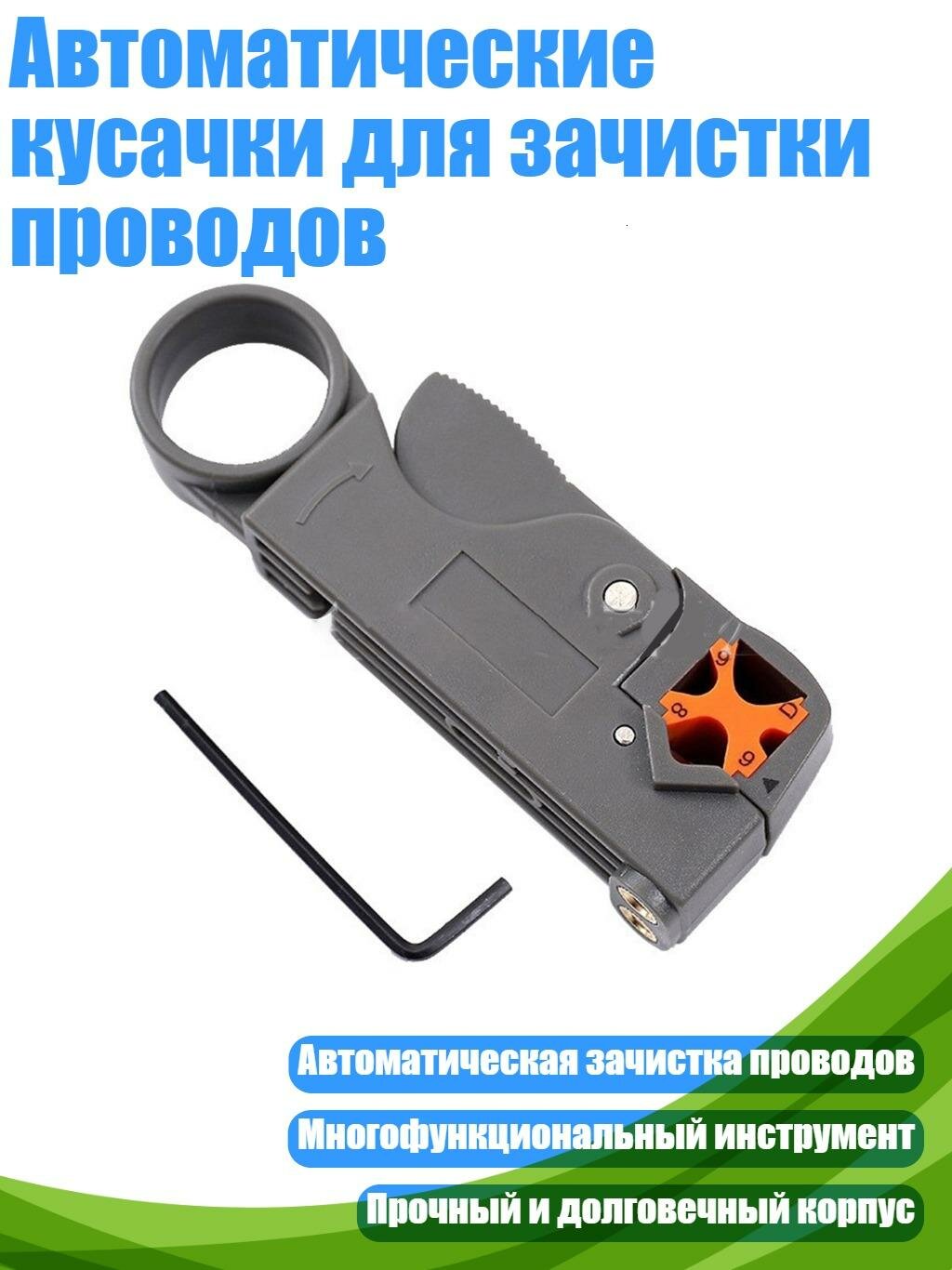 Автоматические кусачки для зачистки проводов