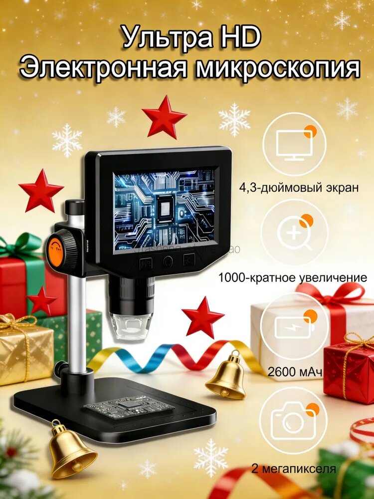 4,3-дюймовый электронный микроскоп, увеличение в 1000 раз, портативный, прецизионный электронный микроскоп