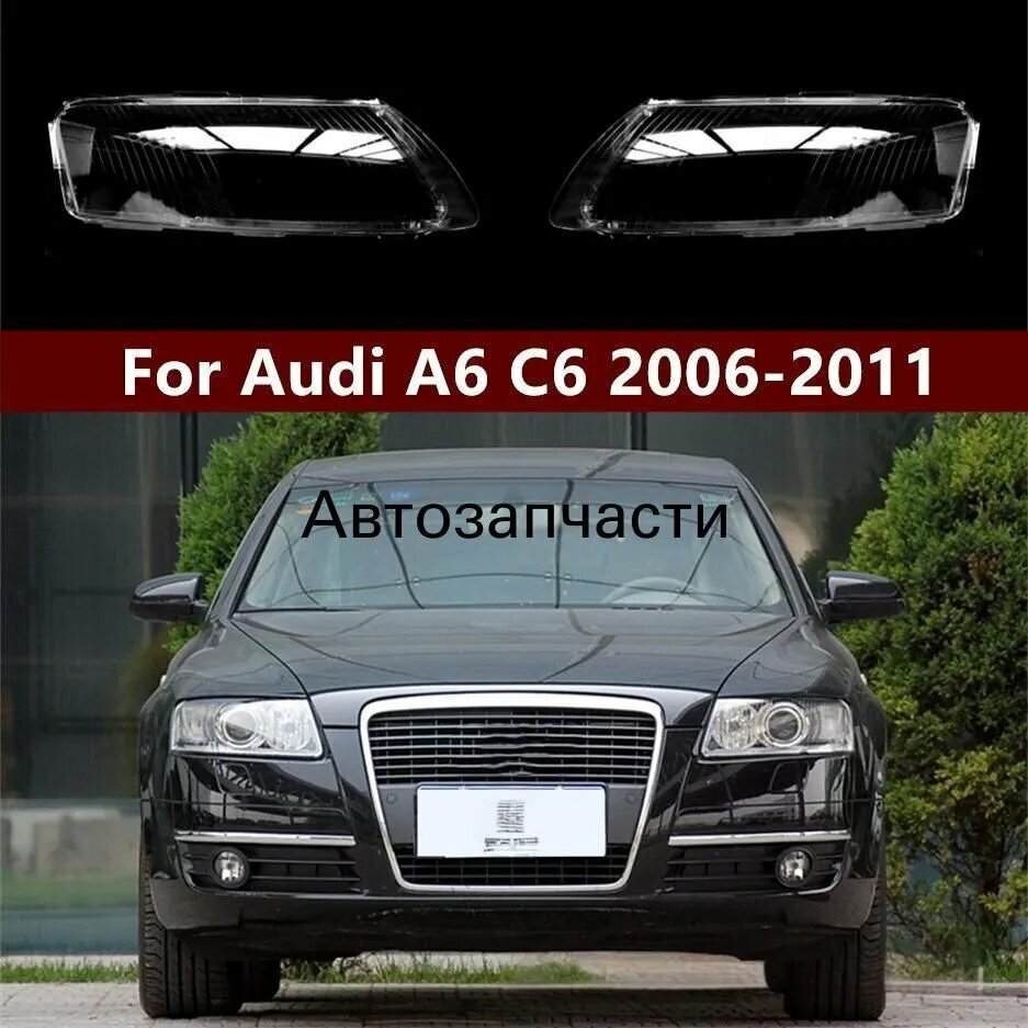 Ремкомплект фары, 2 шт, арт. Audi A6 C6 (2006-2011)