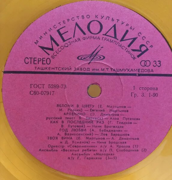 Various - Яблони В Цвету (желтая) Без обложки EX