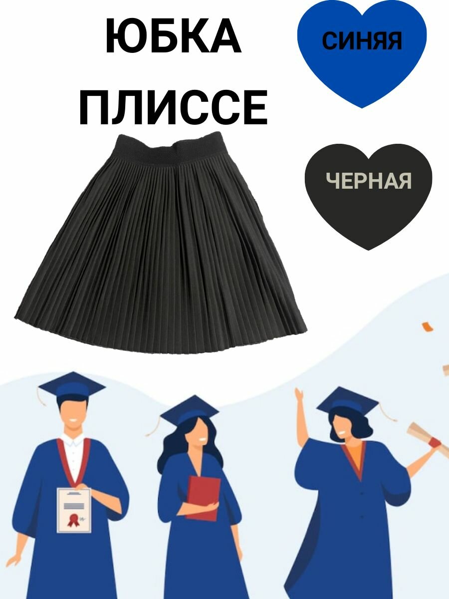 Юбка
