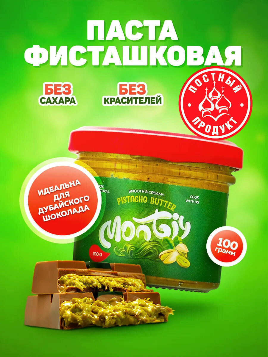 Фисташковая паста без сахара 100 гр Montiy