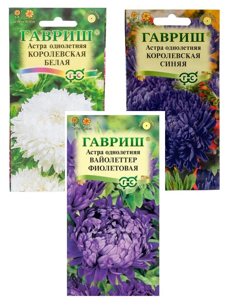 Набор семян Астра Королевская Белая, Королевская синяя и Вайолеттер