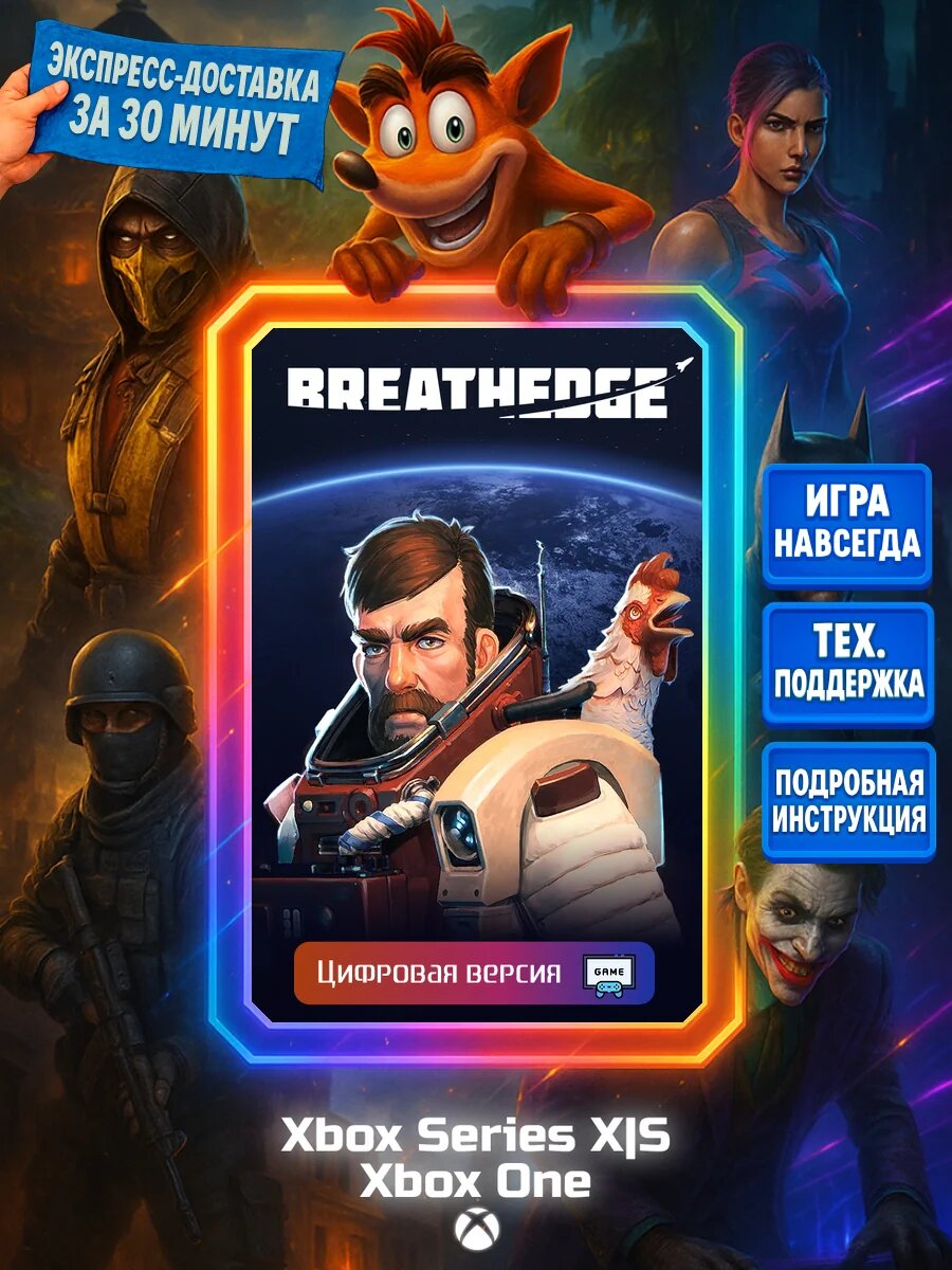 Breathedge One, Series X|S Цифровая версия игры | Доставка на почту