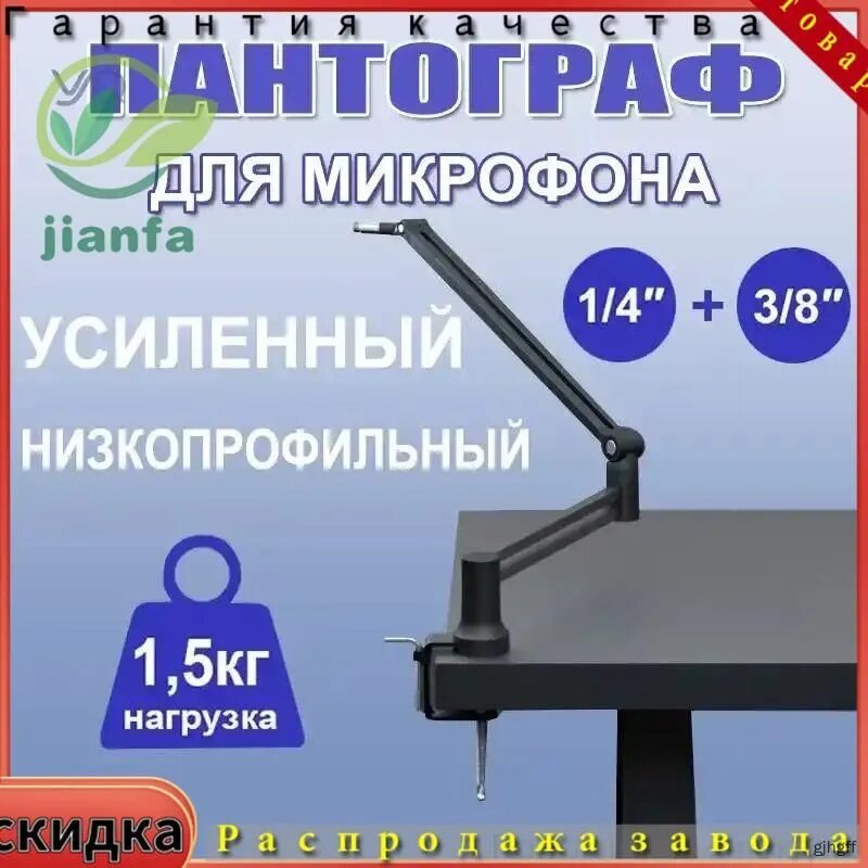 Микрофонная стойка пантограф для микрофона настольная, усиленная, низкопрофильная, белая
