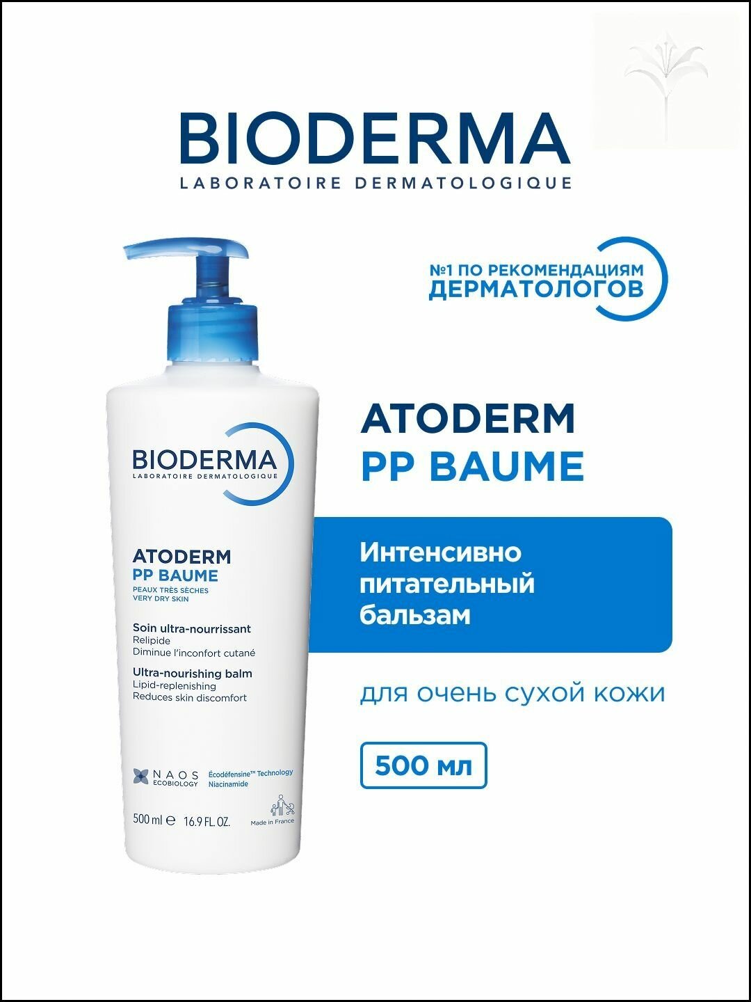 Бальзам/лосьон/молочко для ухода за кожей